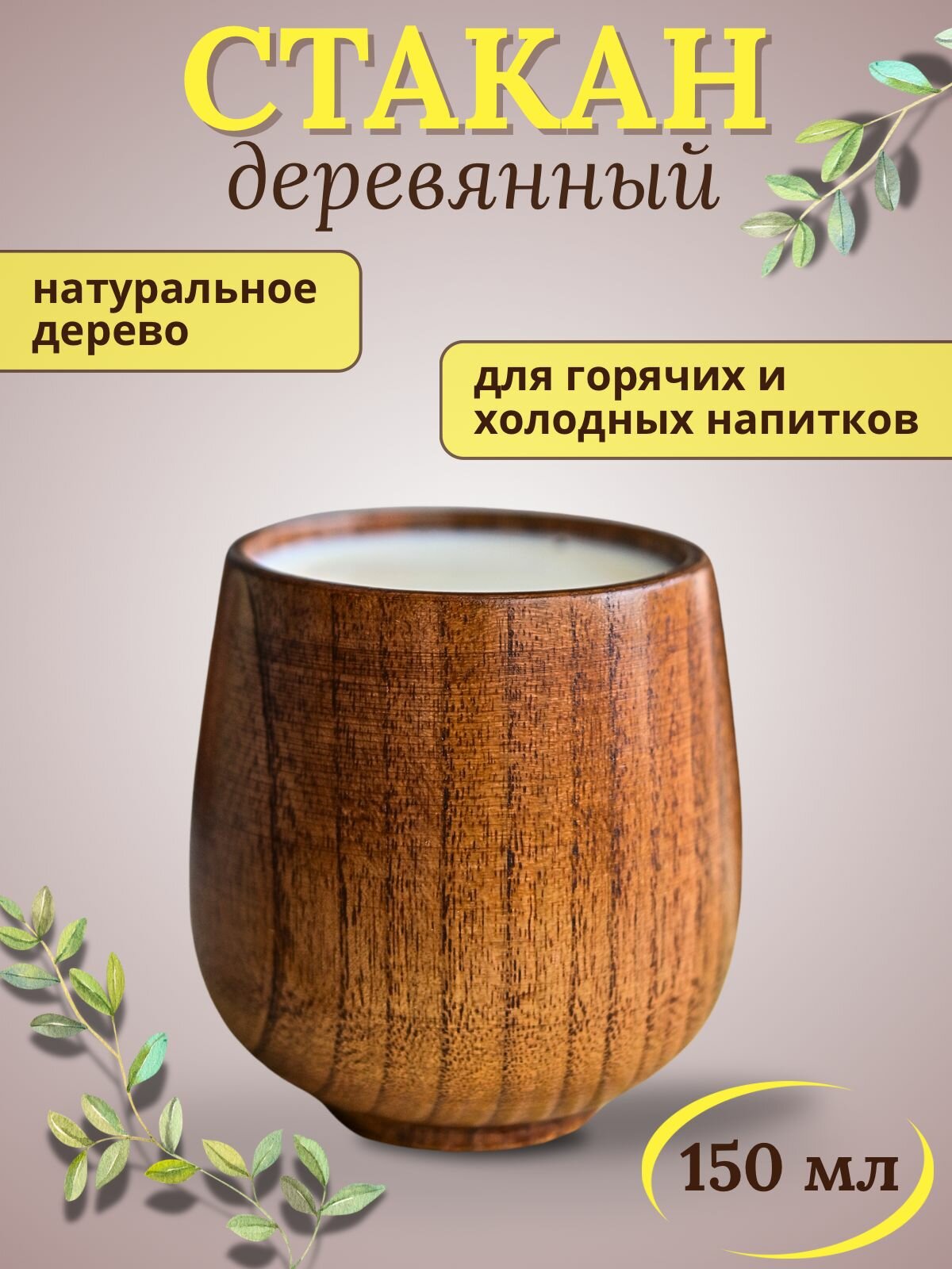 Пиала деревянная, дерево унаби, ручная работа, 80х65мм, коричневая