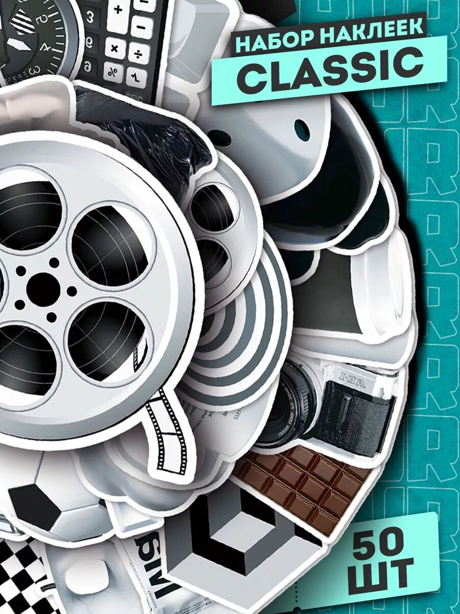 Набор наклеек "Classic" 50 шт / Самоклеящиеся стикеры черно белые