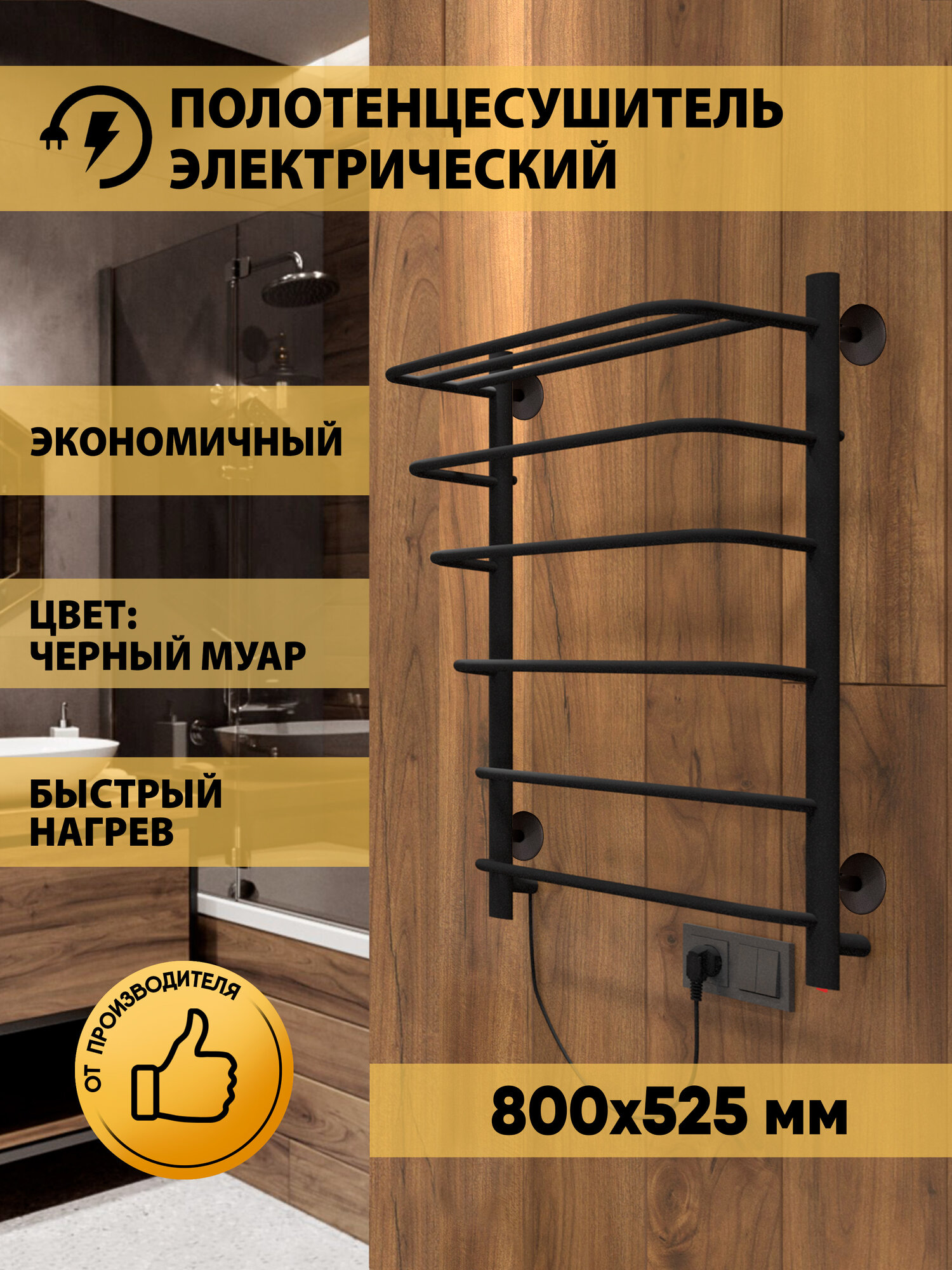Полотенцесушитель Hit электрический 80/50 скрытый монтаж, универсальное подключение Черный муар INDIGO