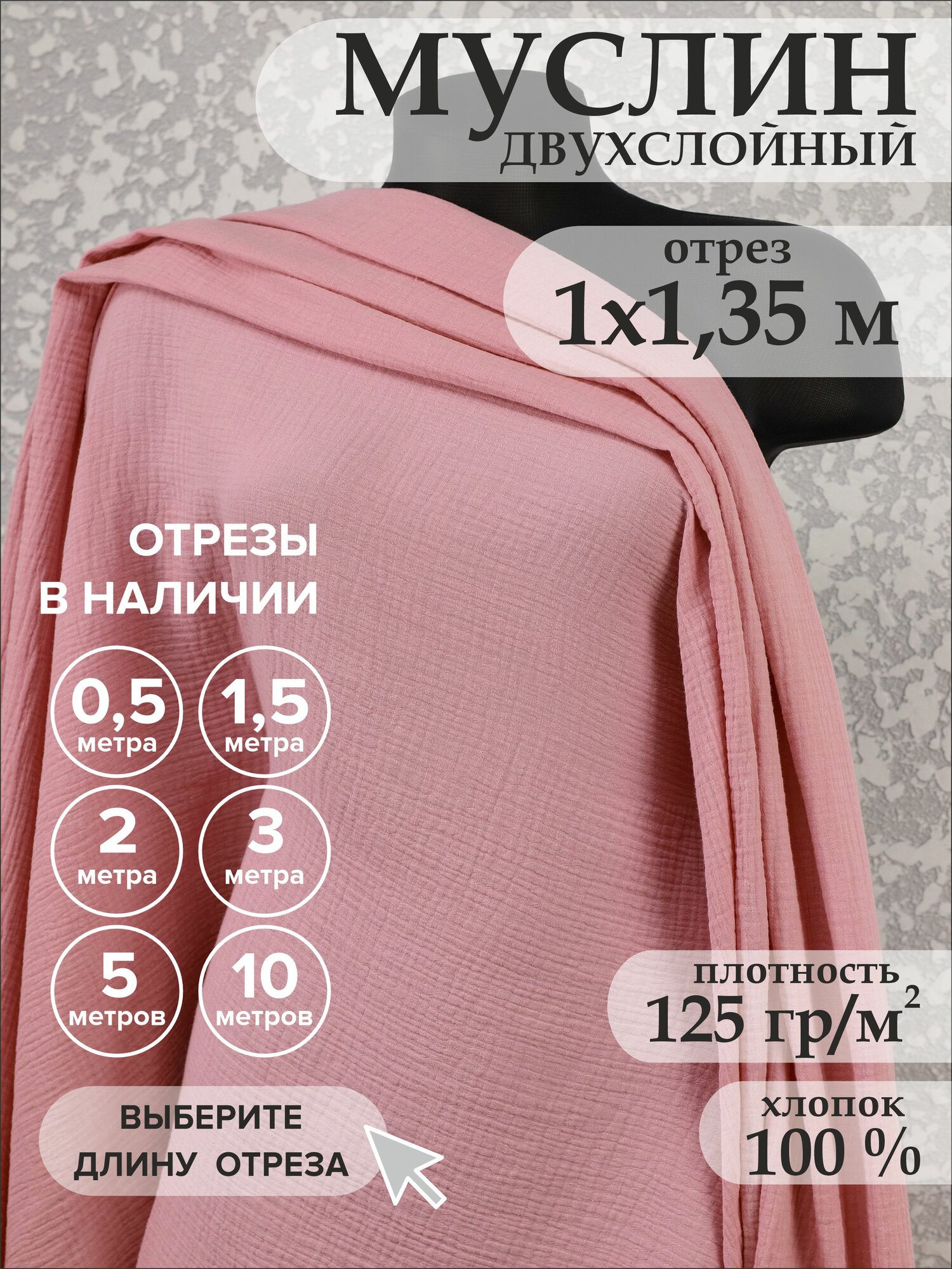 Муслин ткань для рукоделия, 1 метр, хлопок 100 %, жатый, розовый