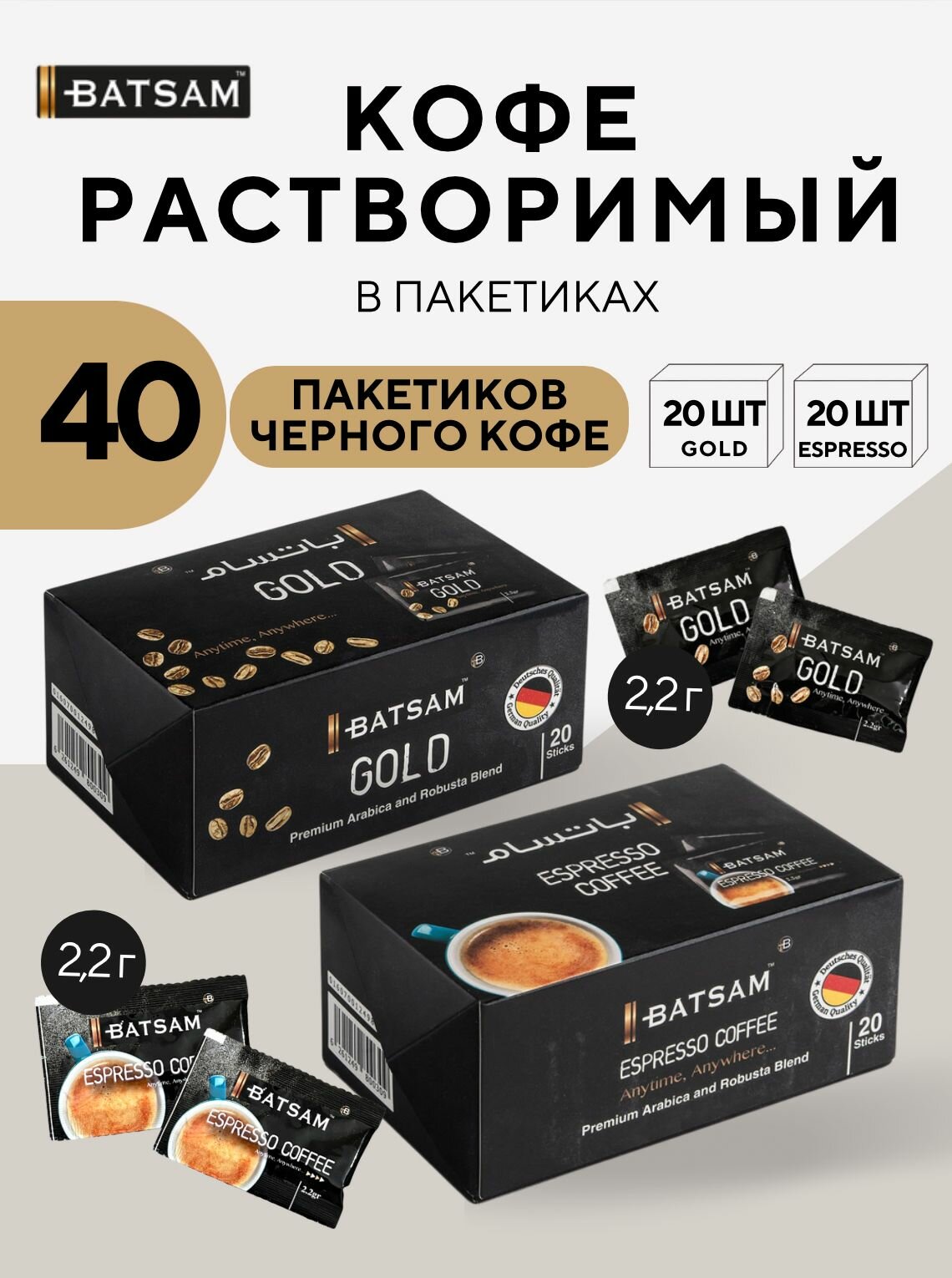 Кофе растворимый в пакетиках 40 шт Batsam (Батсам) голд и эспрессо