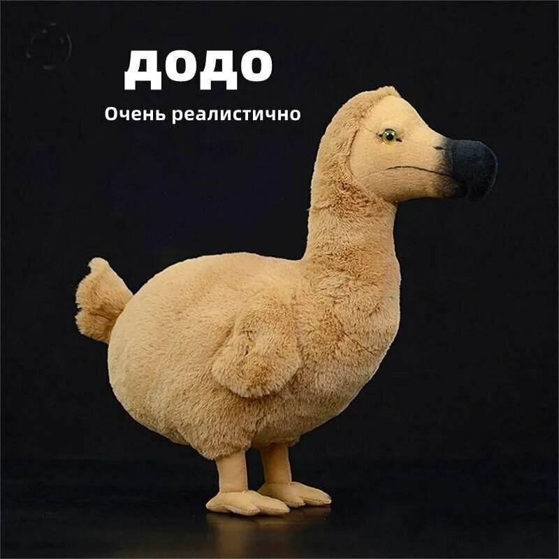 Реалистичная мягкая игрушка додо птица Утка-дронт