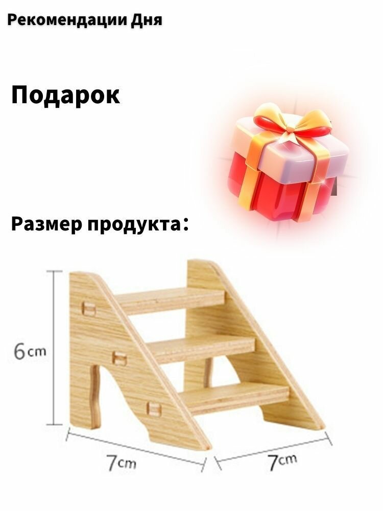 Купалка для мелких грызунов/Домик для хомяков, Бесплатная лестница для хомяка