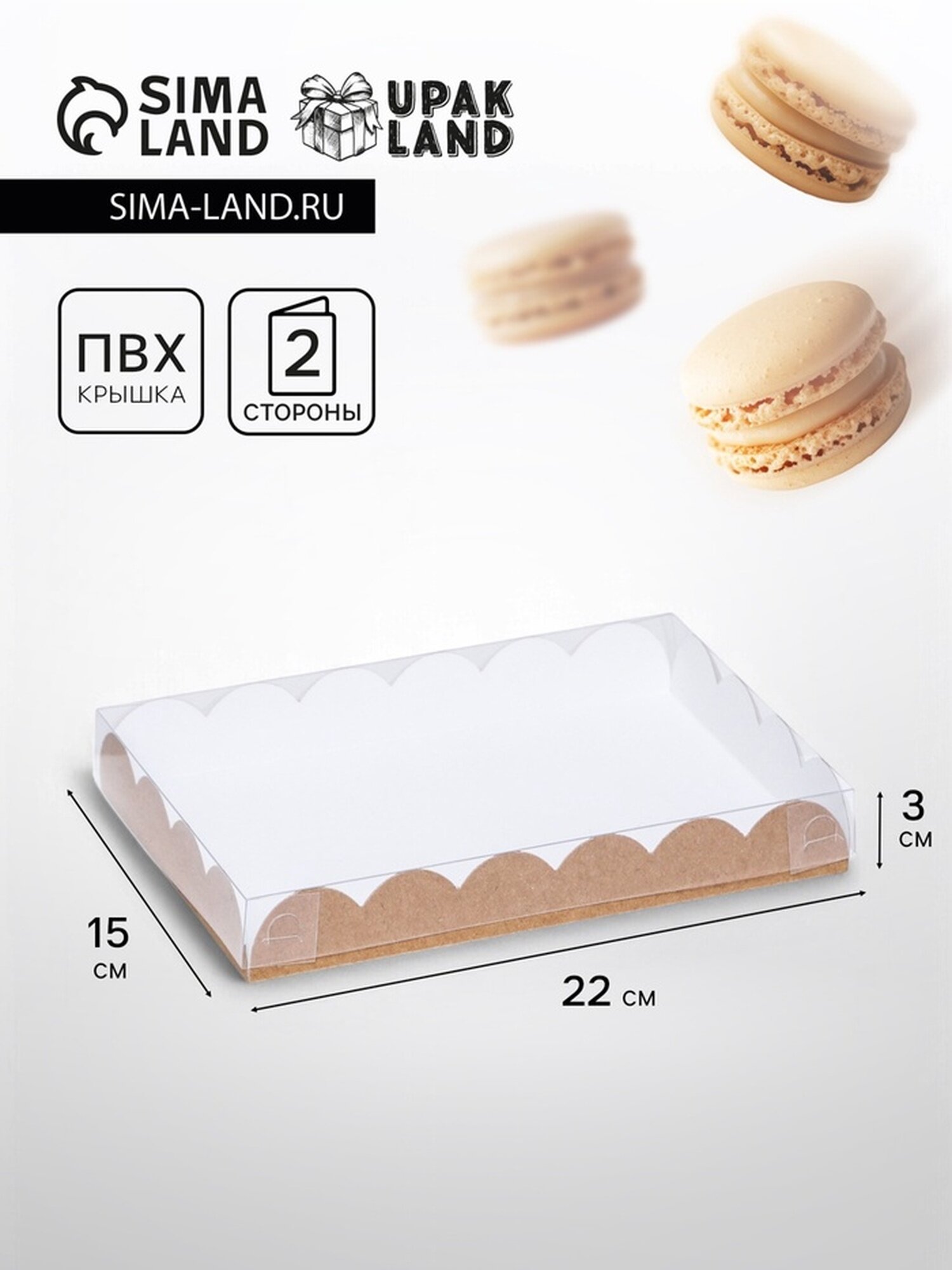 Подарочная коробка Сима-ленд, для печенья, 22x15x3 см, бежевая, ПВХ, картон