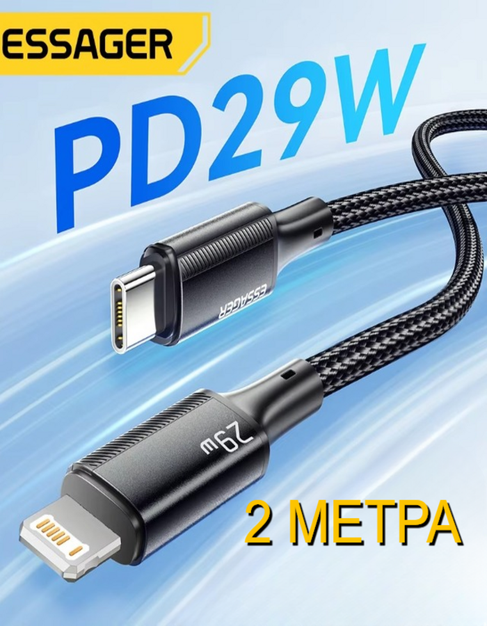 Мощный Data Кабель Essager для быстрой зарядки зарядки IPHONE 29W TYPE C/Lightning в нейлоновой оплётке 2 метра