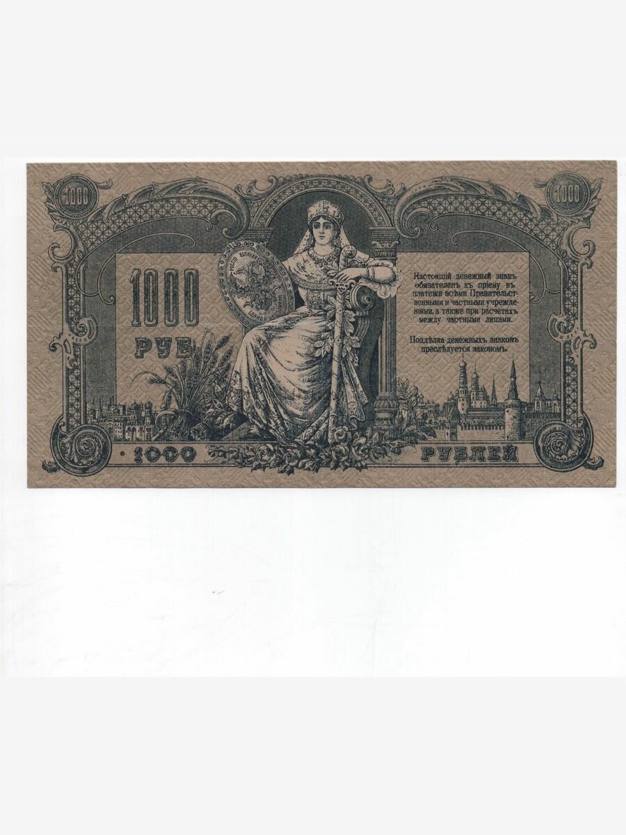 Купюра банкнота - Ростов 1000 рублей 1919 в/з вензель ВС 00006