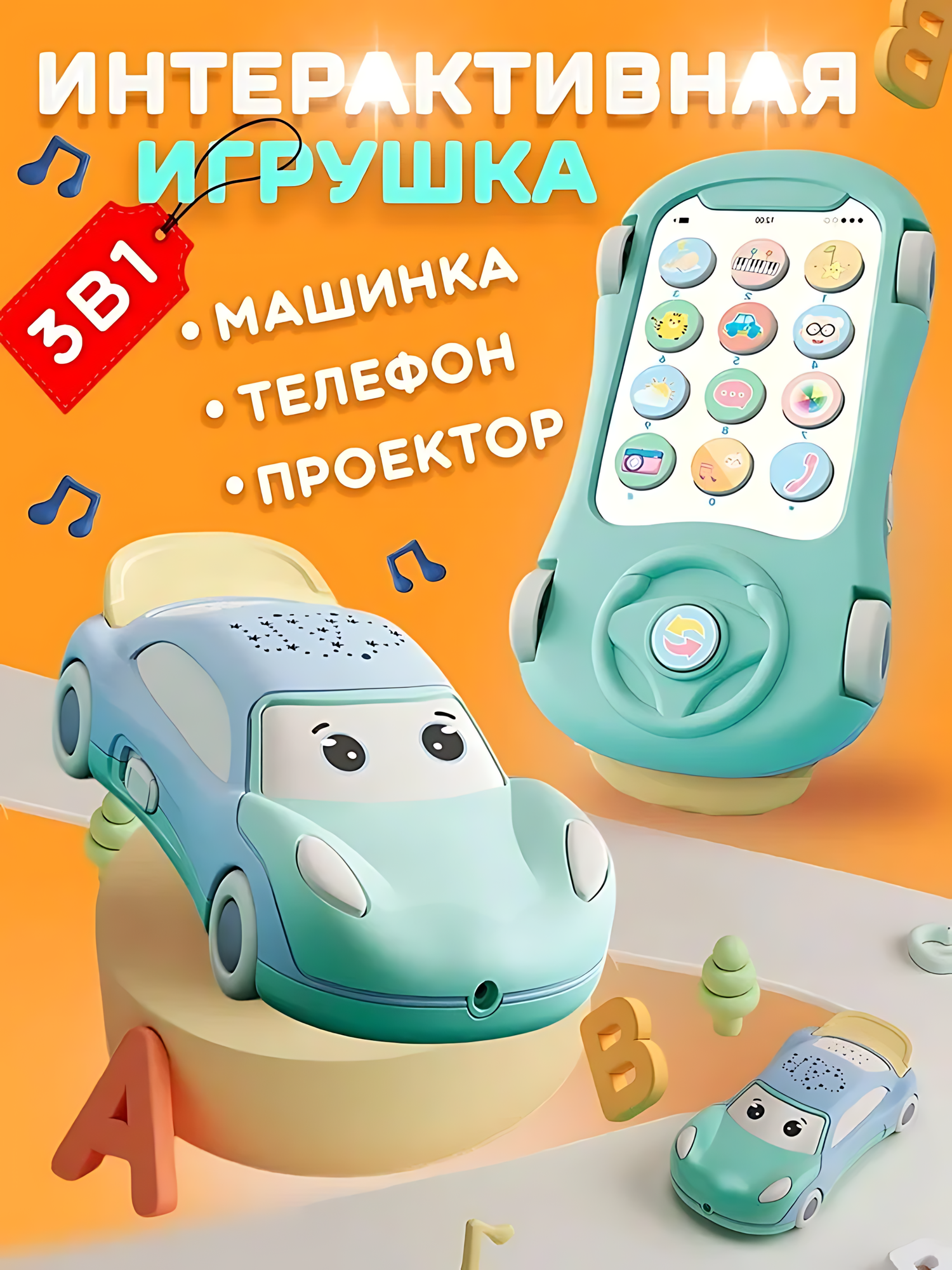 Интерактивная музыкальная игрушка, телефон детский, машинка развивающая с прорезывателем для малышей