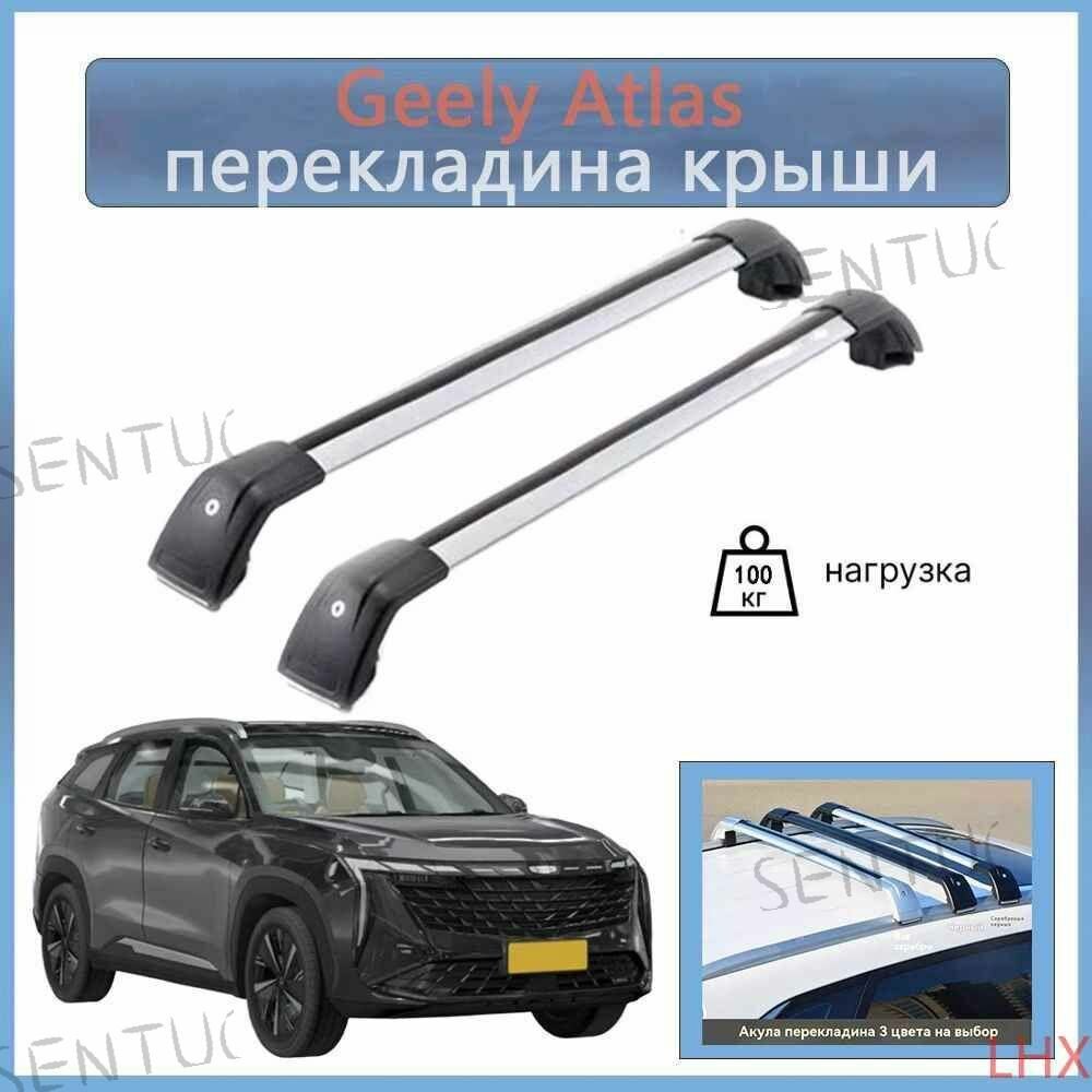 Поперечины для багажника, для Geely Atlas, аэродинамика, чёрный/серебристый