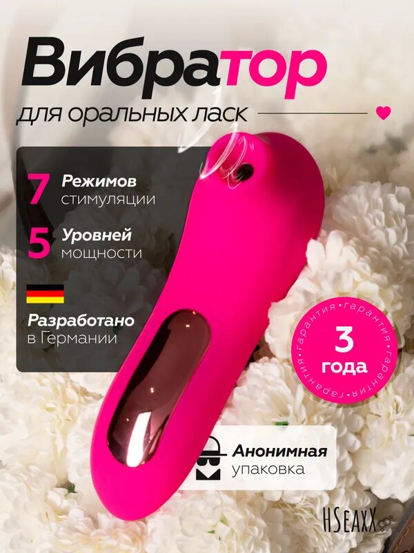 Вибратор клитора / Вуманайзер для женщин