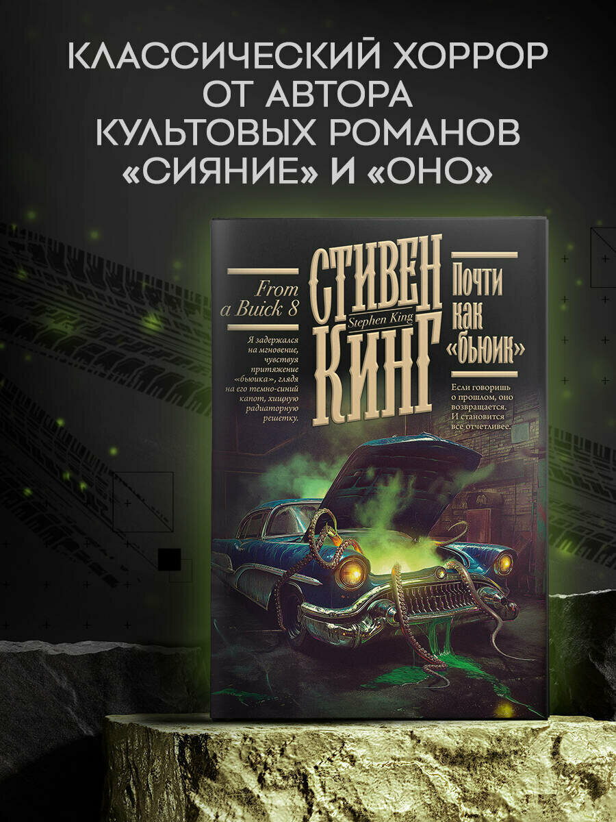 Почти как "бьюик"