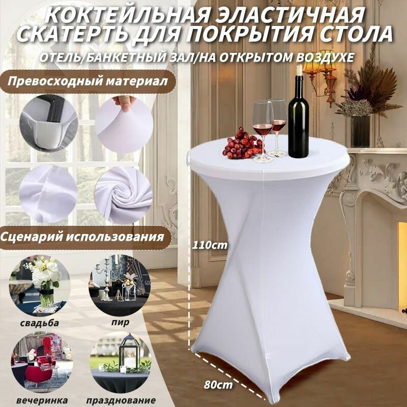 Чехол для коктейльного стола