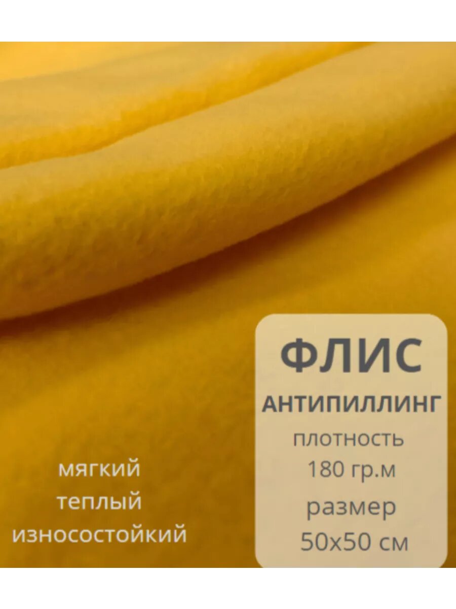 Ткань флис для рукоделия плотность 180 гр. м