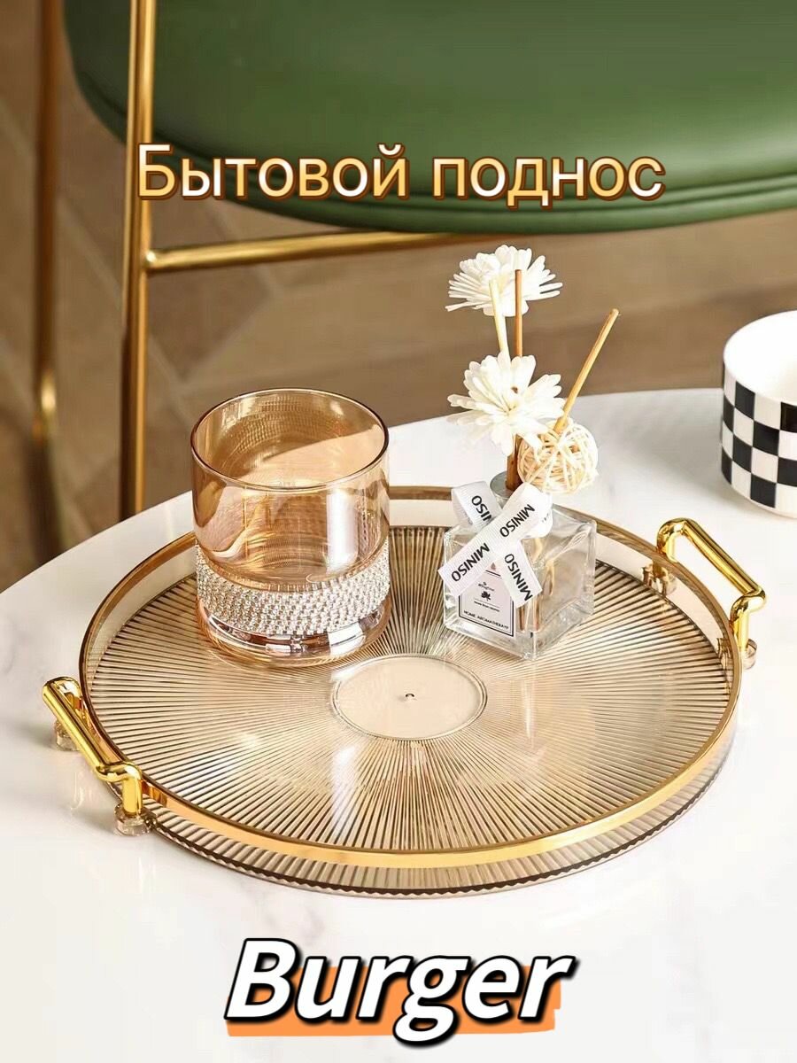 Поднос сервировочный декоративный для посуды, украшений, косметики, интерьера, 27см
