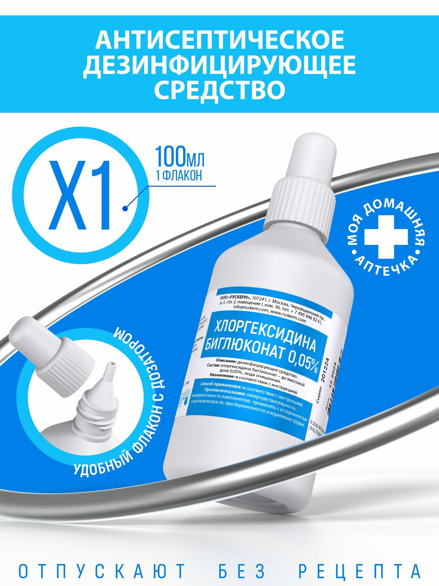 Хлоргексидин 0,05% - 100 мл