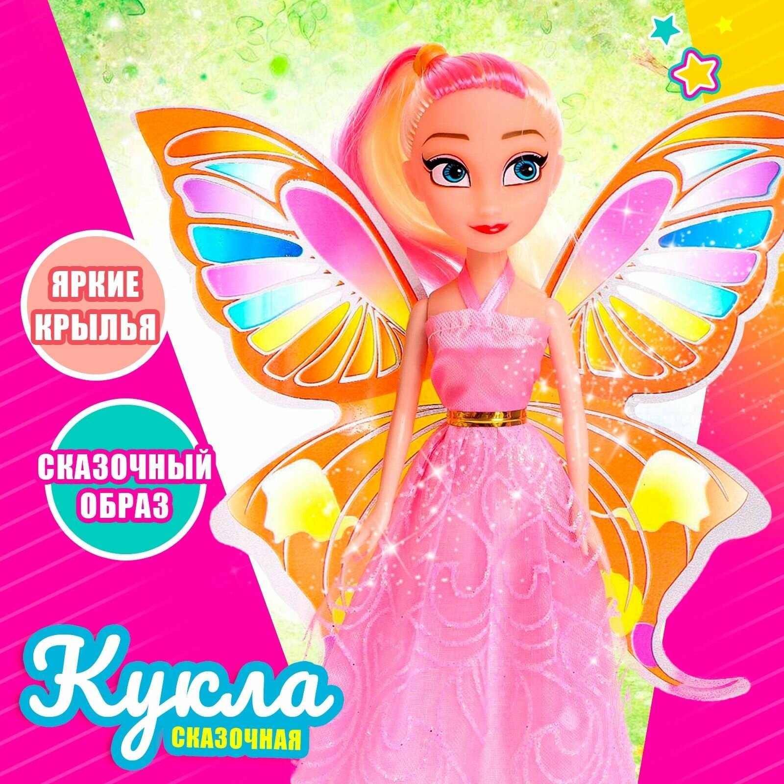 Кукла "Сказочница" с крыльями