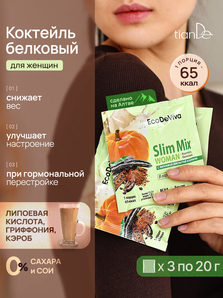 Коктейль белковый Slim Mix Woman, 3 шт TianDe