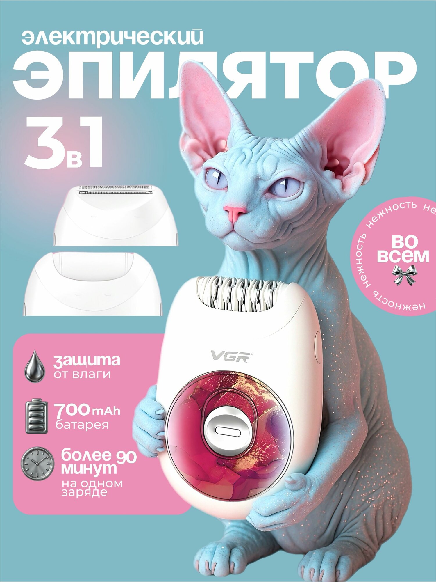 Эпилятор VGR V-736, 2 скорости, влагозащищенный, в комплекте насадки