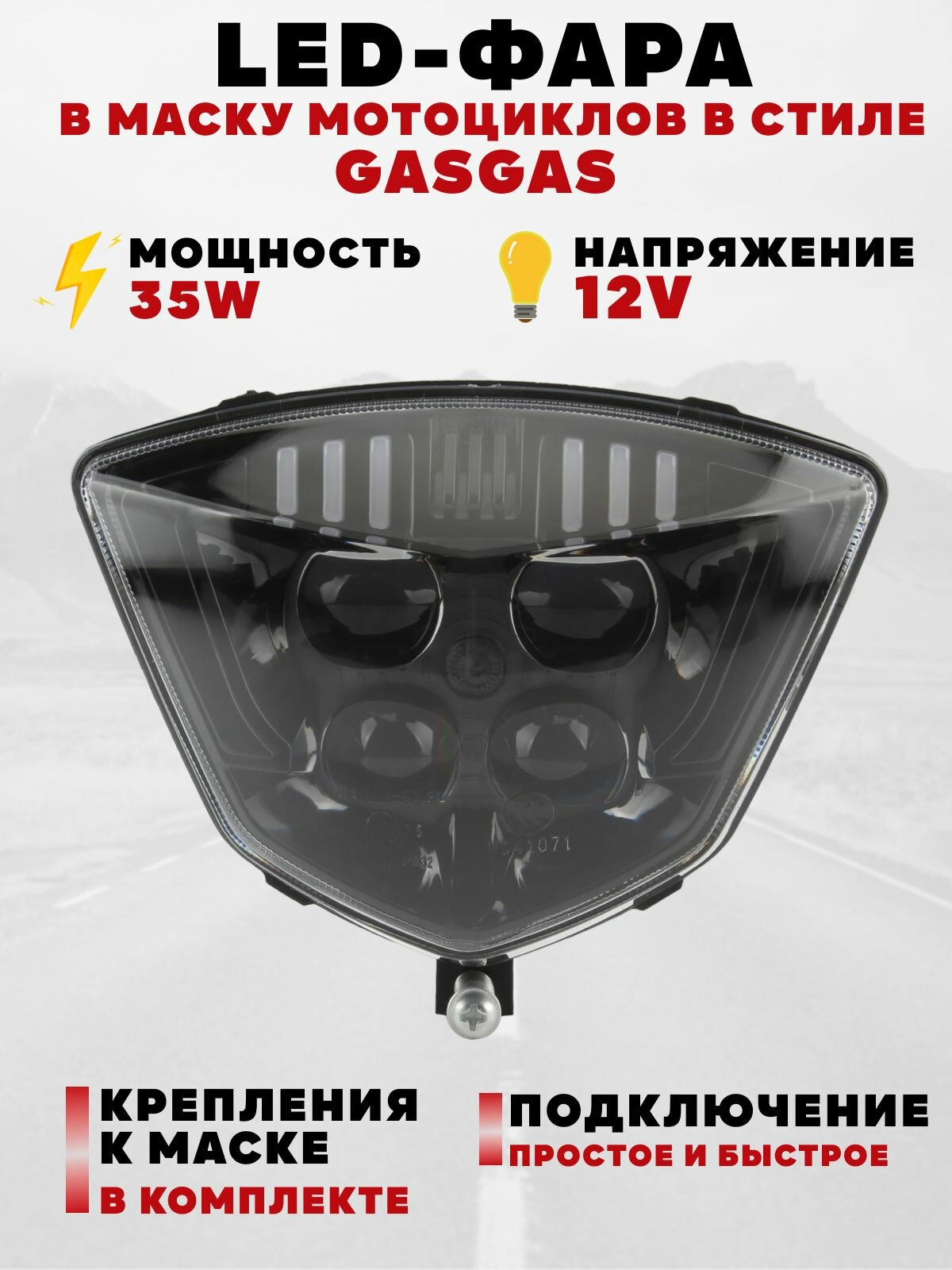 Светодиодная LED фара для мотоцикла в стиле GASGAS