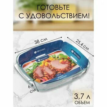 Daniks Форма для запекания из стекла 25.4х38х6.4 см прямоугольная 3.7 л！