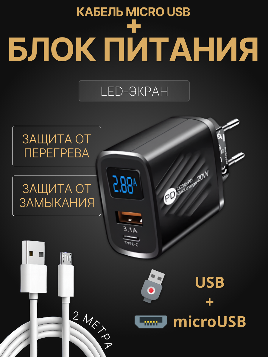 Зарядное устройство, кабель micro-usb 2 разъема, 2 метра, зарядка для телефона, адаптер универсальный, черный