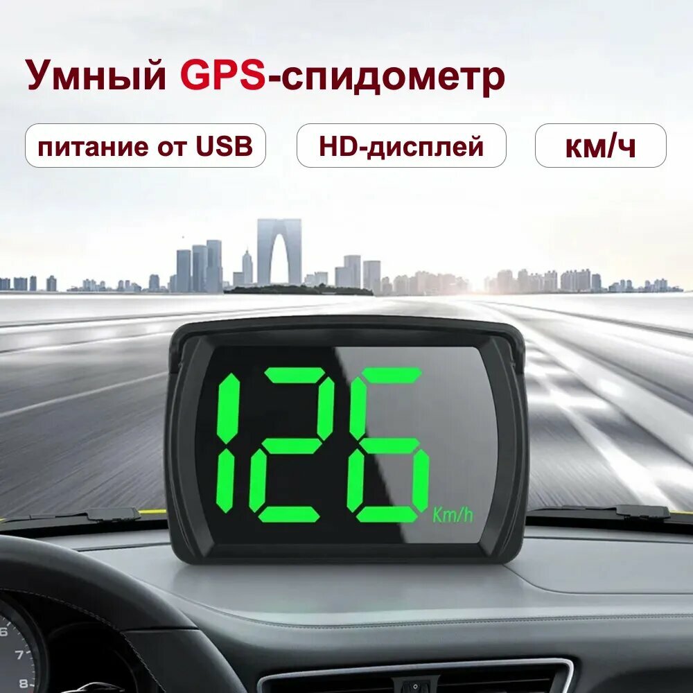 KNOW EASY-GPS Проекционный дисплей, км/ч, цифровой спидометр, спидометр для легковых, питание от USB