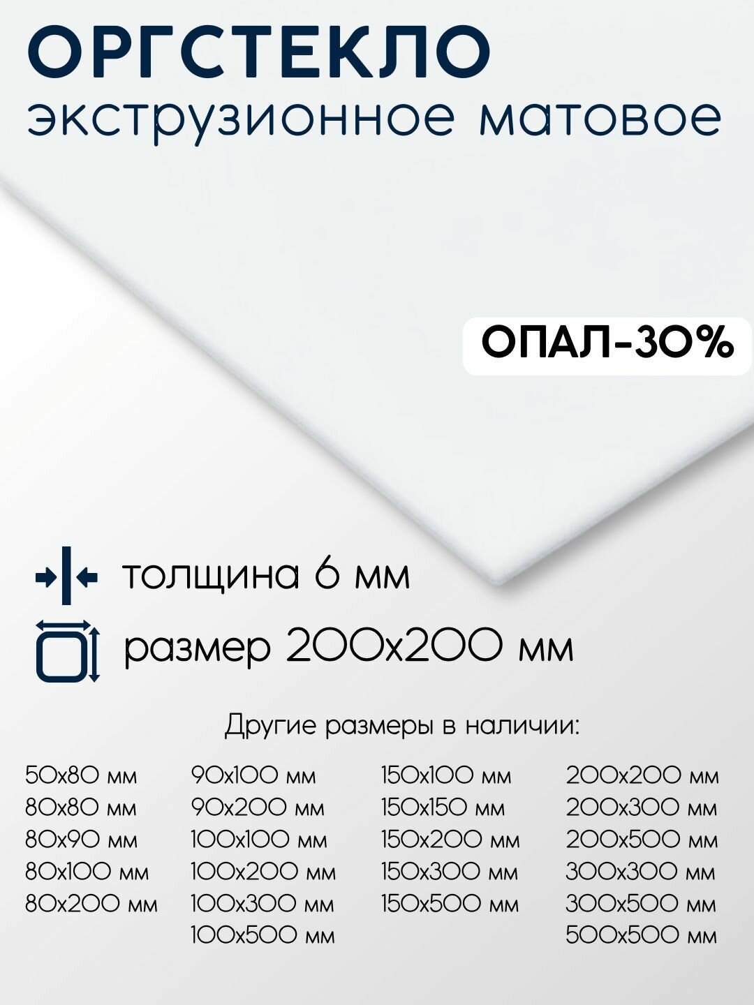 Оргстекло (Акрил) экструзионное матовое лист толщина 6 мм 6x200x200 мм
