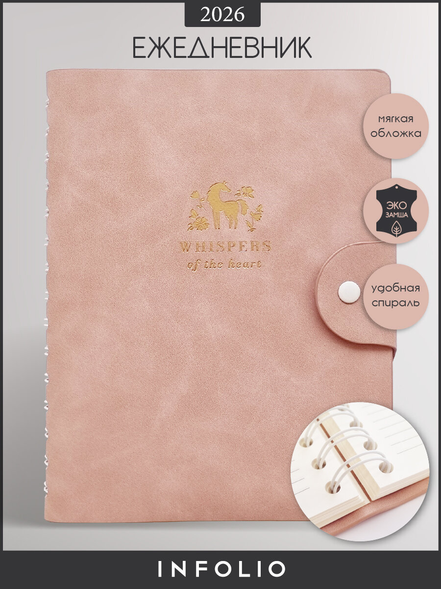 Датированный ежедневник на кольцах 2026 INFOLIO "Grace" А5 на 160 листов, мягкая обложка из экозамши