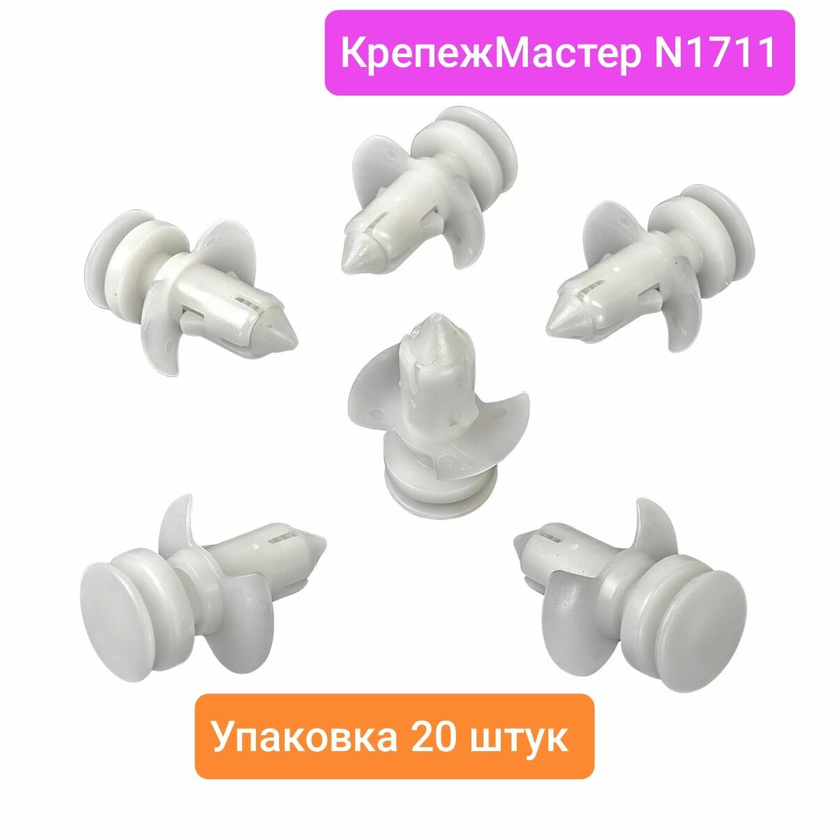 Автокрепеж, клипсы, пистоны на Ford, GM