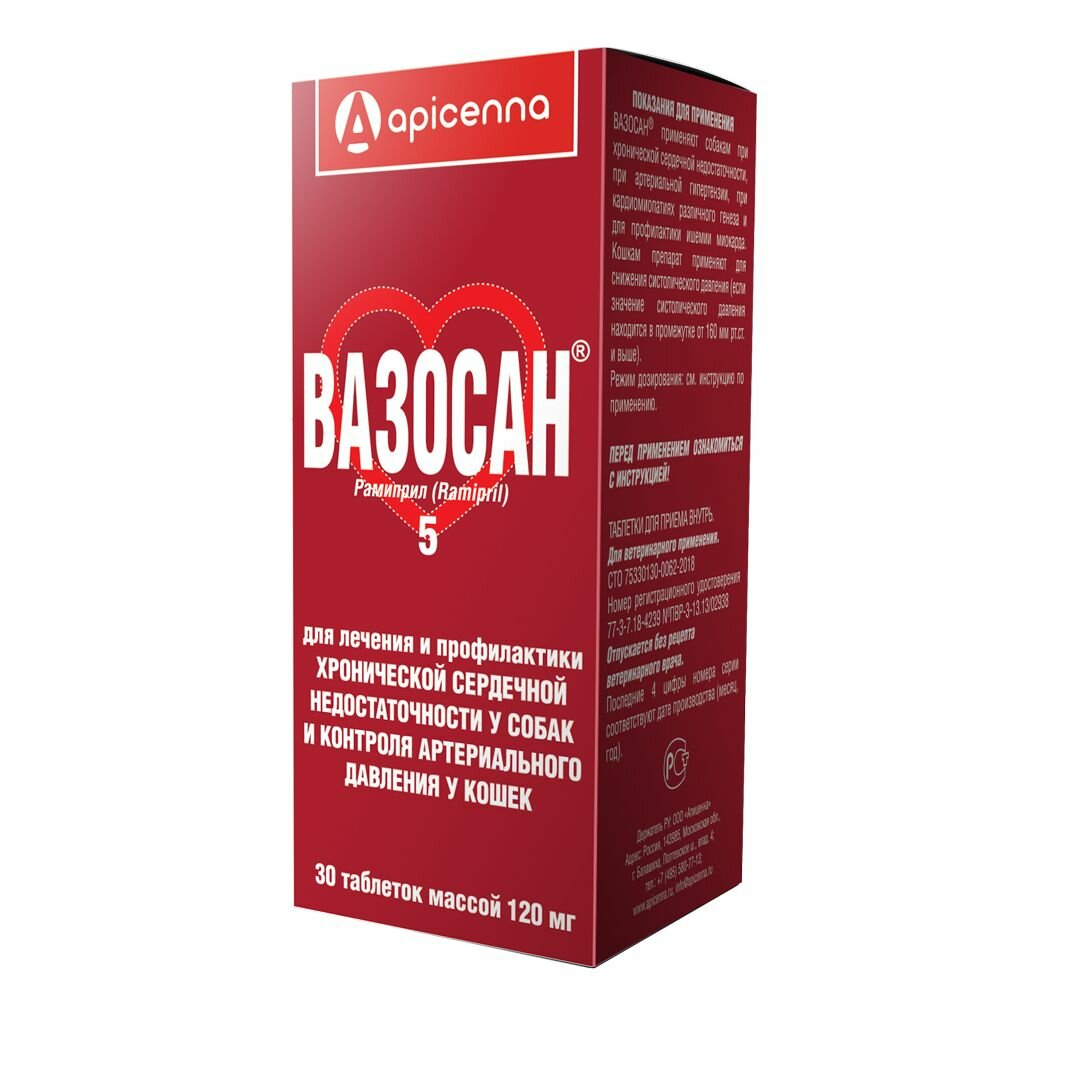 Вазосан Таблетки для собак и кошек, 5 мг, 30 таб