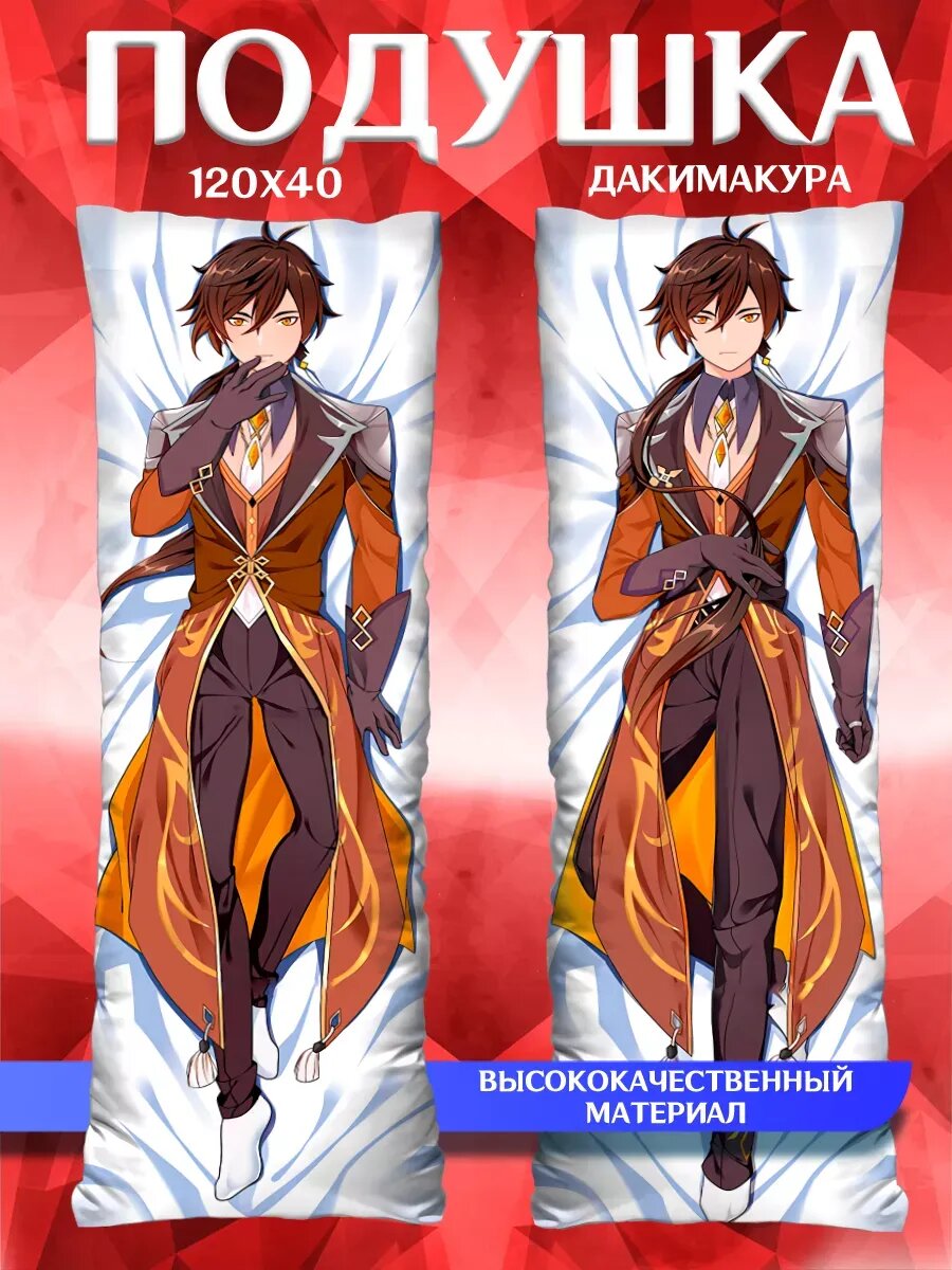 Подушка дакимакура Геншин Импакт Чжун Ли подарок 120х40