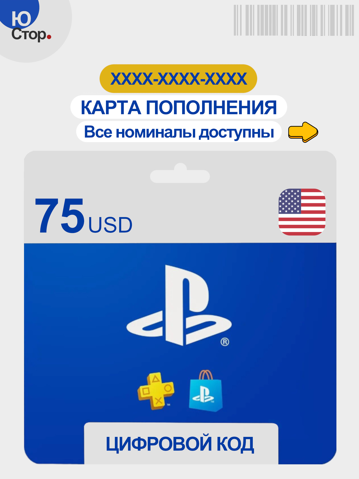 Пополнение счета PlayStation Store на 75 USD ($) / Gift Card (США)