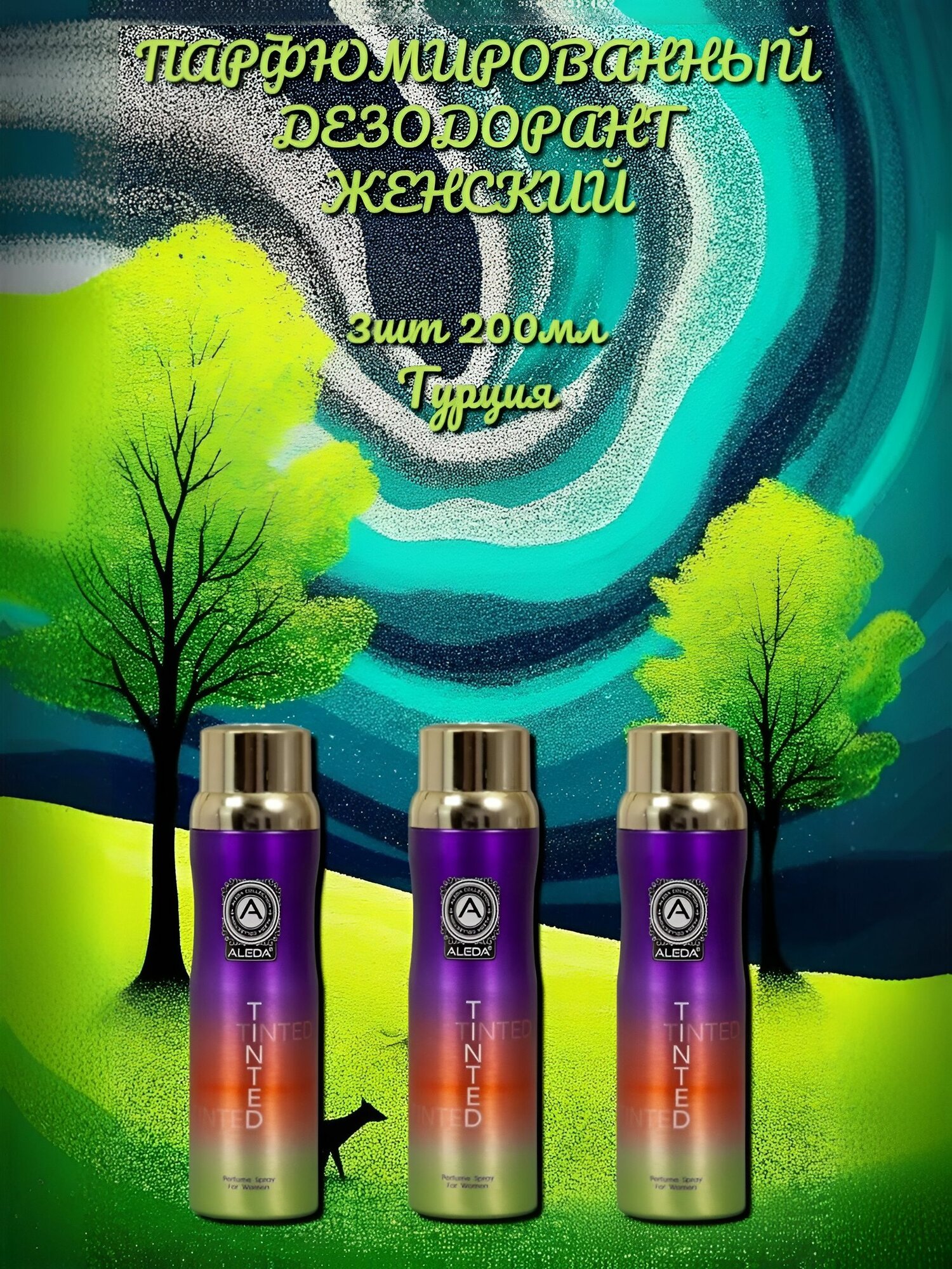 3 шт Дезодорант спрей женский Tindet 200 мл