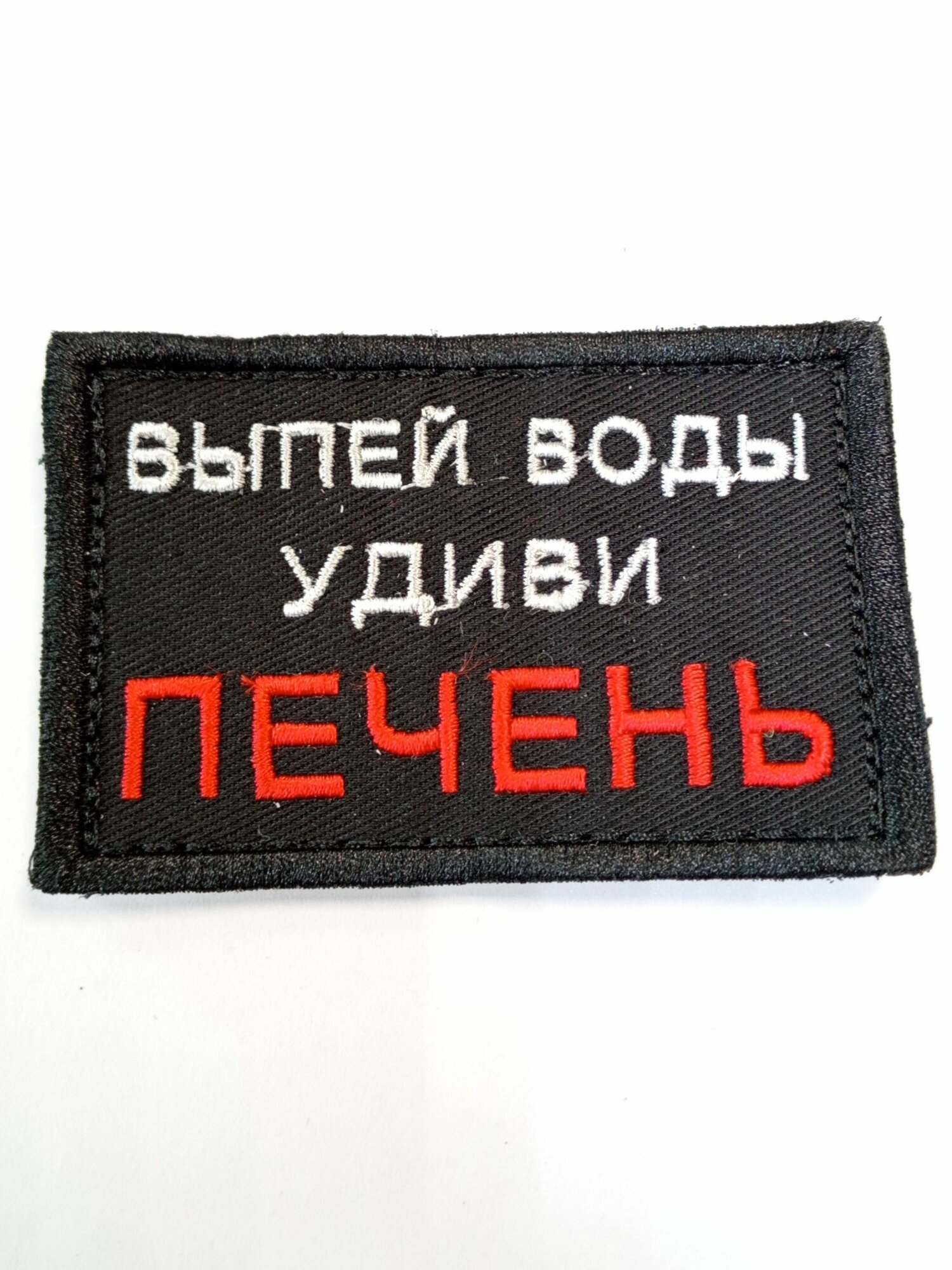 Патч Выпей воды