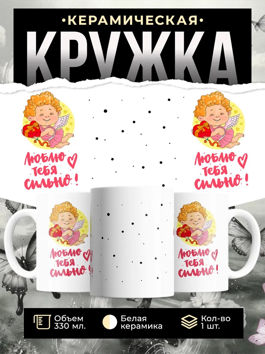 Кружка керамическая 330мл