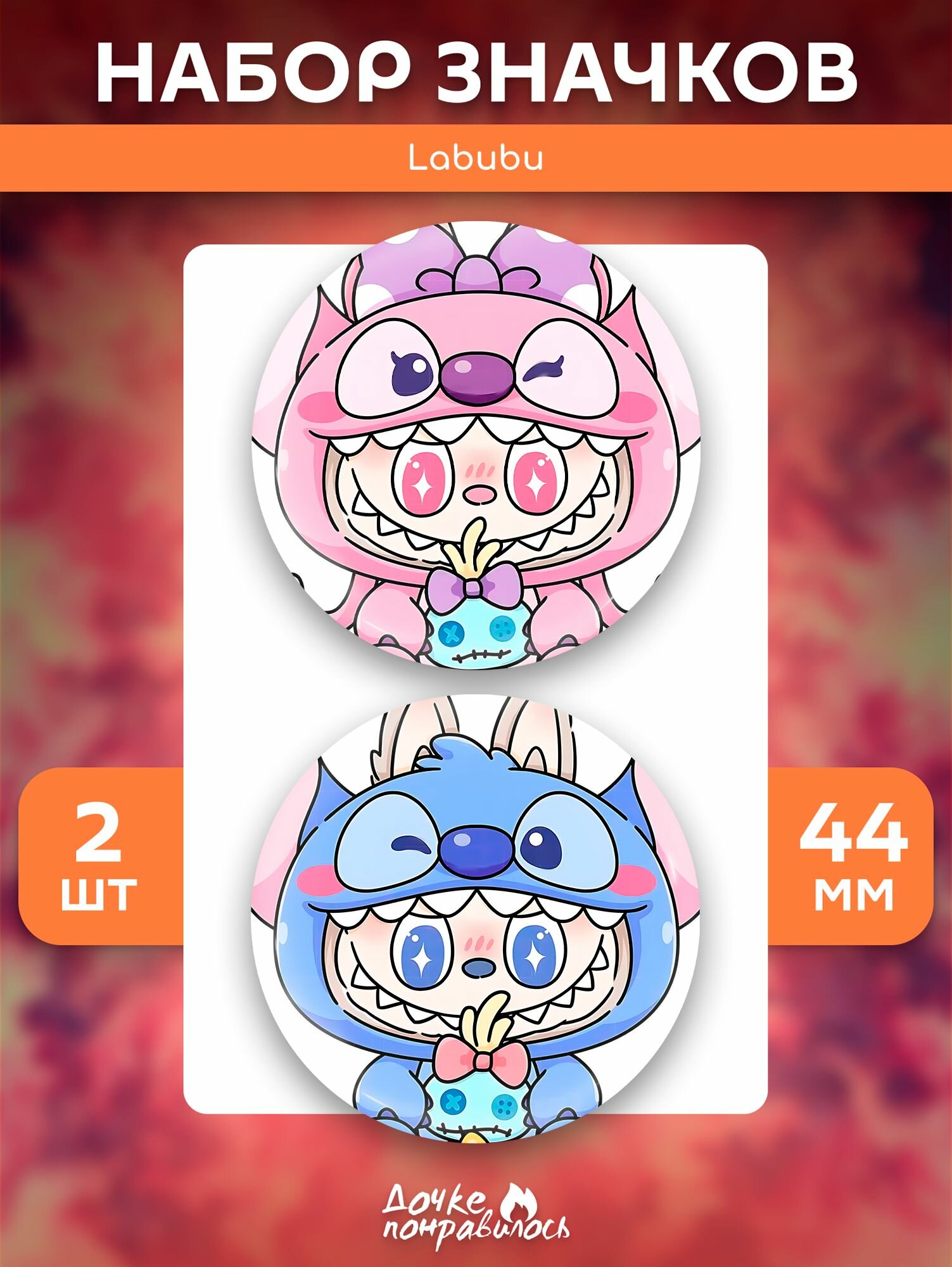 Значки на рюкзак лабубу