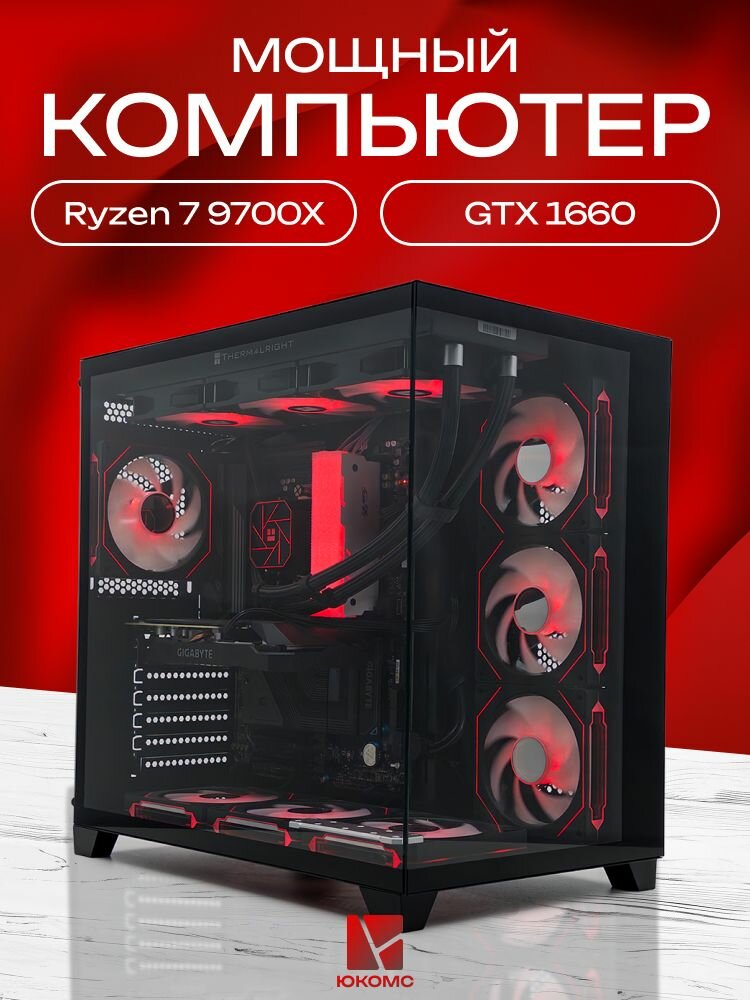 Aqua Ultra E-ATX AIO 360 чёрный, X870, R7 9700X AIO3, 2000 NVME, 16 ГБ DDR5, GTX 1660 (6 Гб), 600W