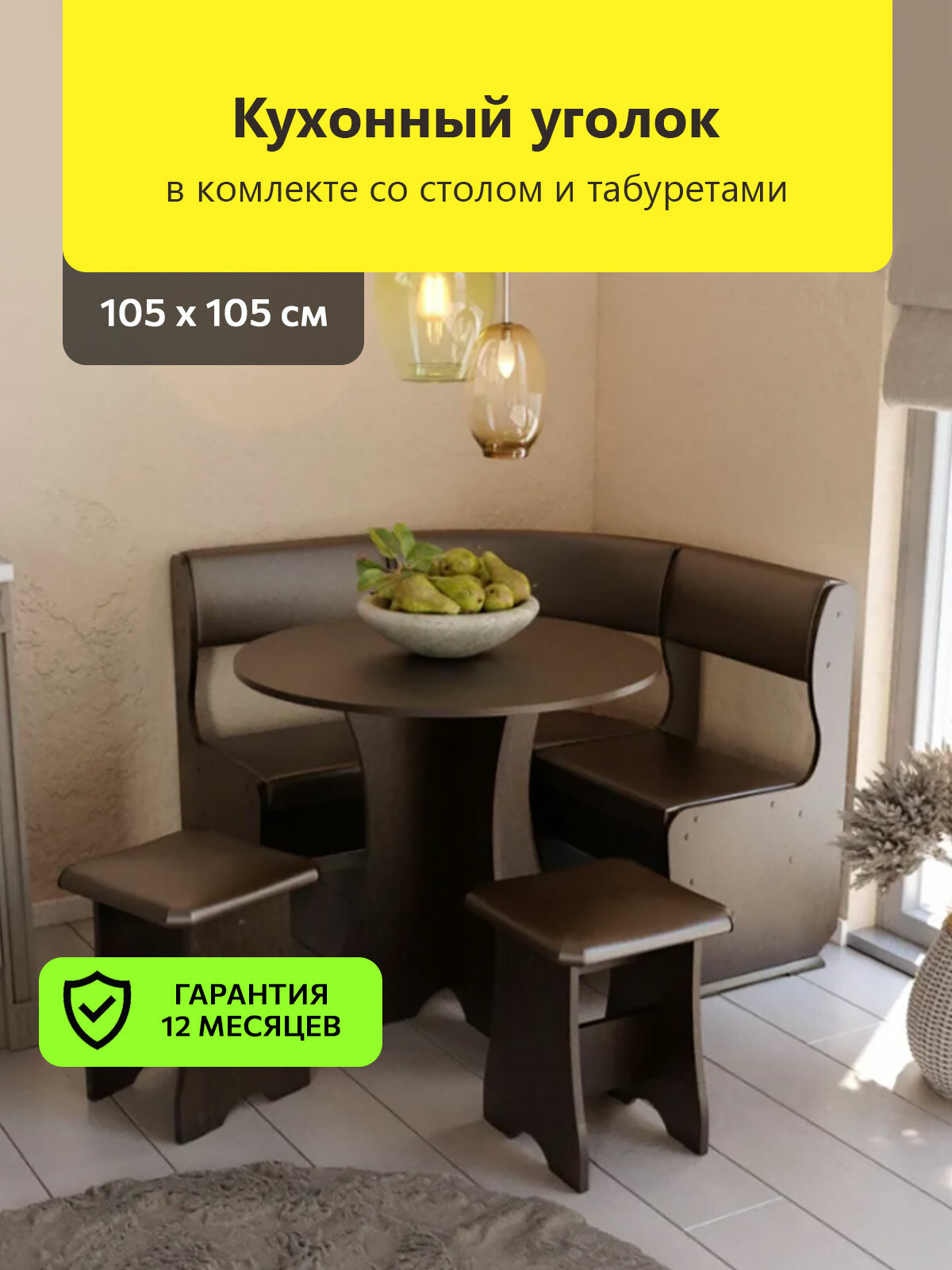 Кухонный уголок Андрей-1, ЛДСП, искусственная кожа, венге/шоколад