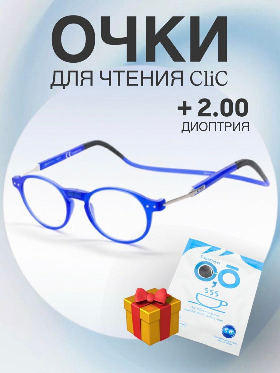 Очки CliC Pantos Синий, серебро, гриламид, металл, +2.00, XL