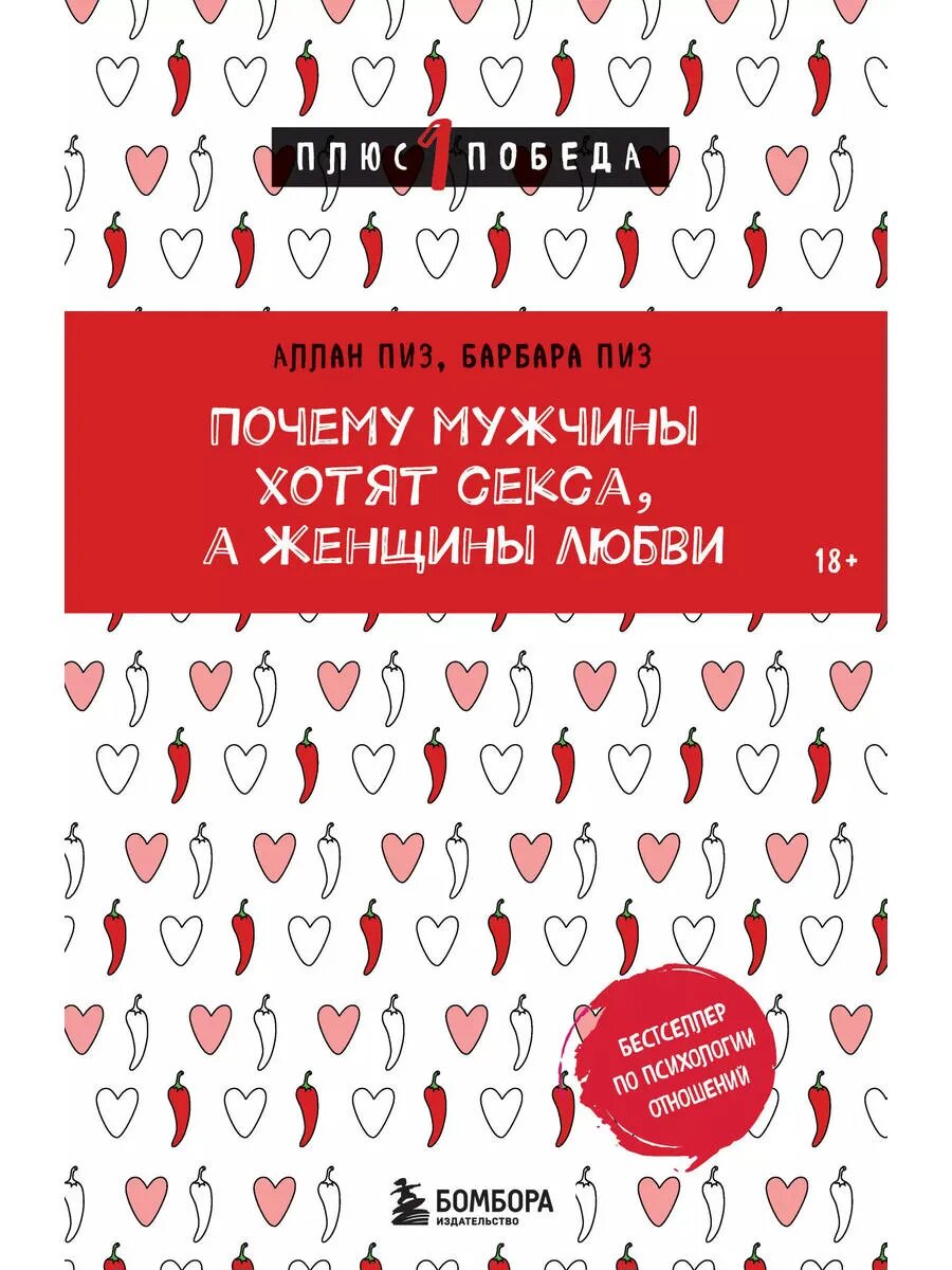 Почему мужчины хотят секса, а женщины любви