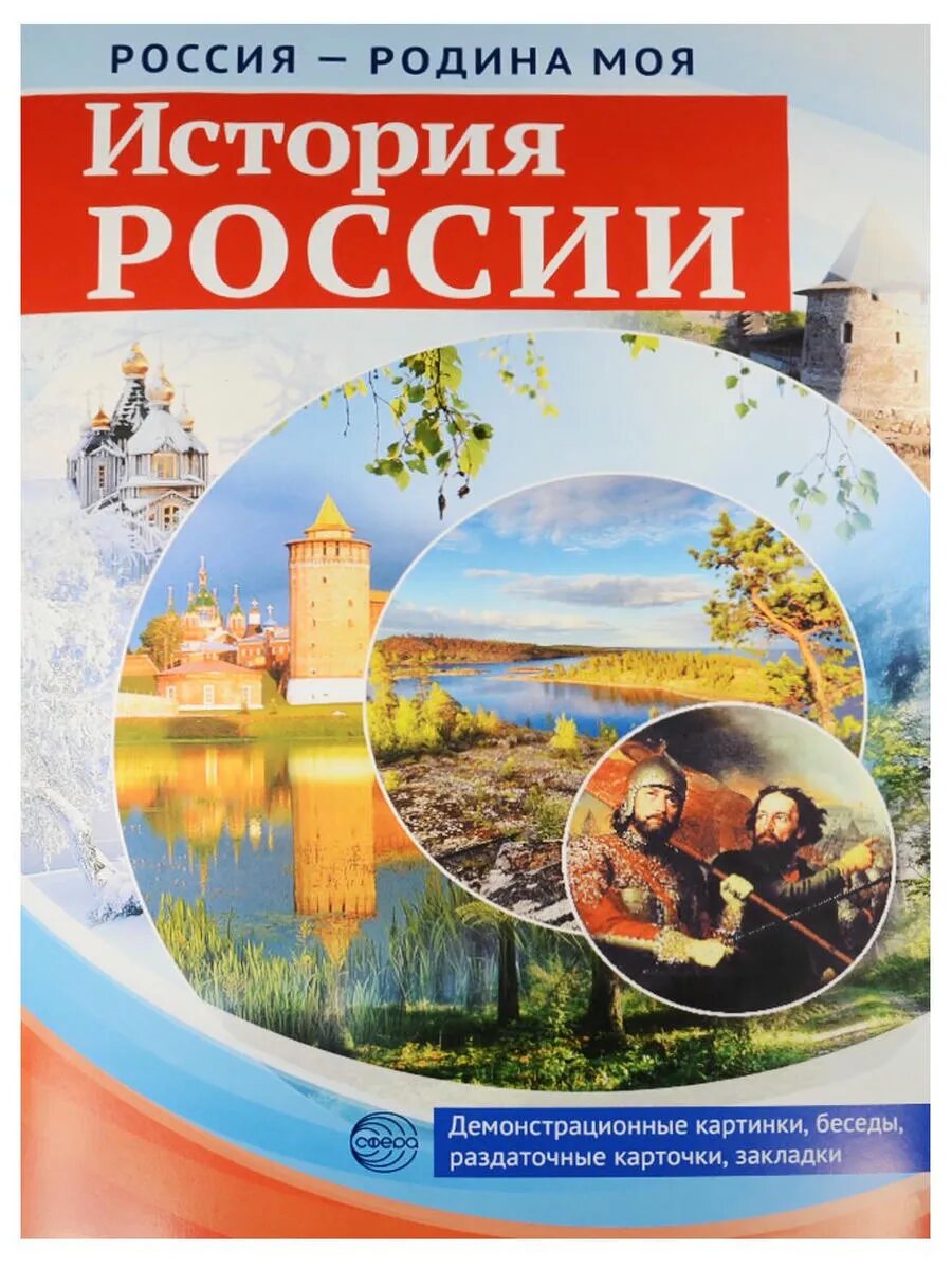 Россия - родина МОЯ. История России. В папке 10 демонстрацио