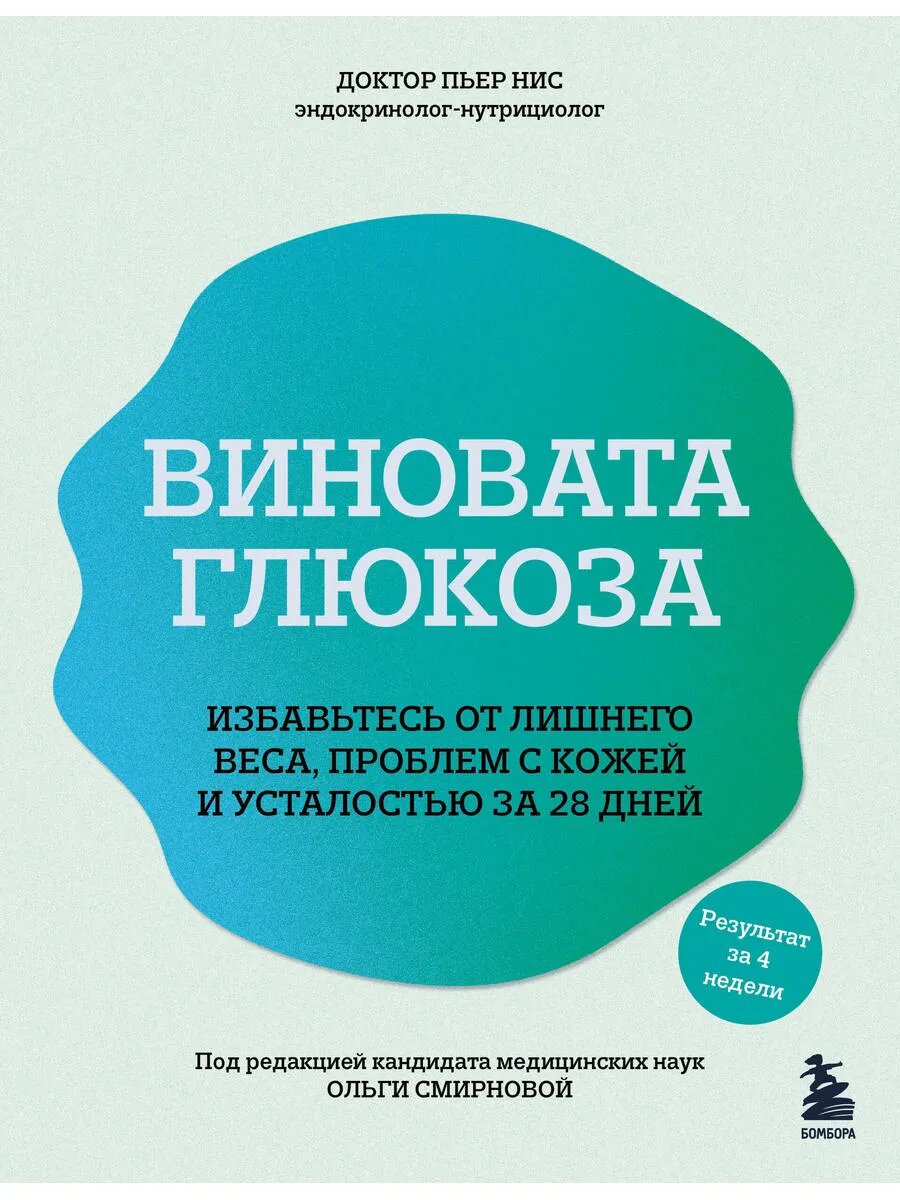 Виновата глюкоза. Избавьтесь от лишнего веса, проблем с коже