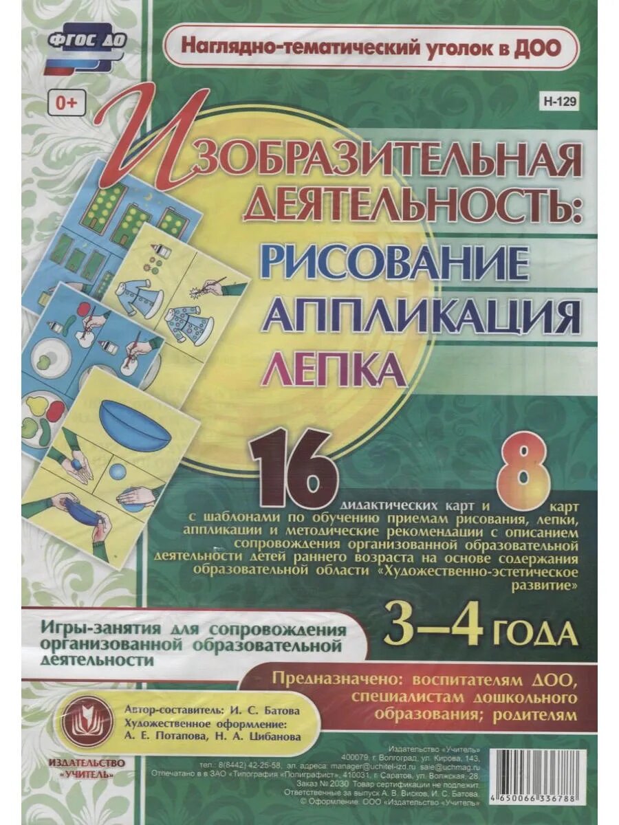 Изобразительная деятельность: рисование, лепка, аппликация.