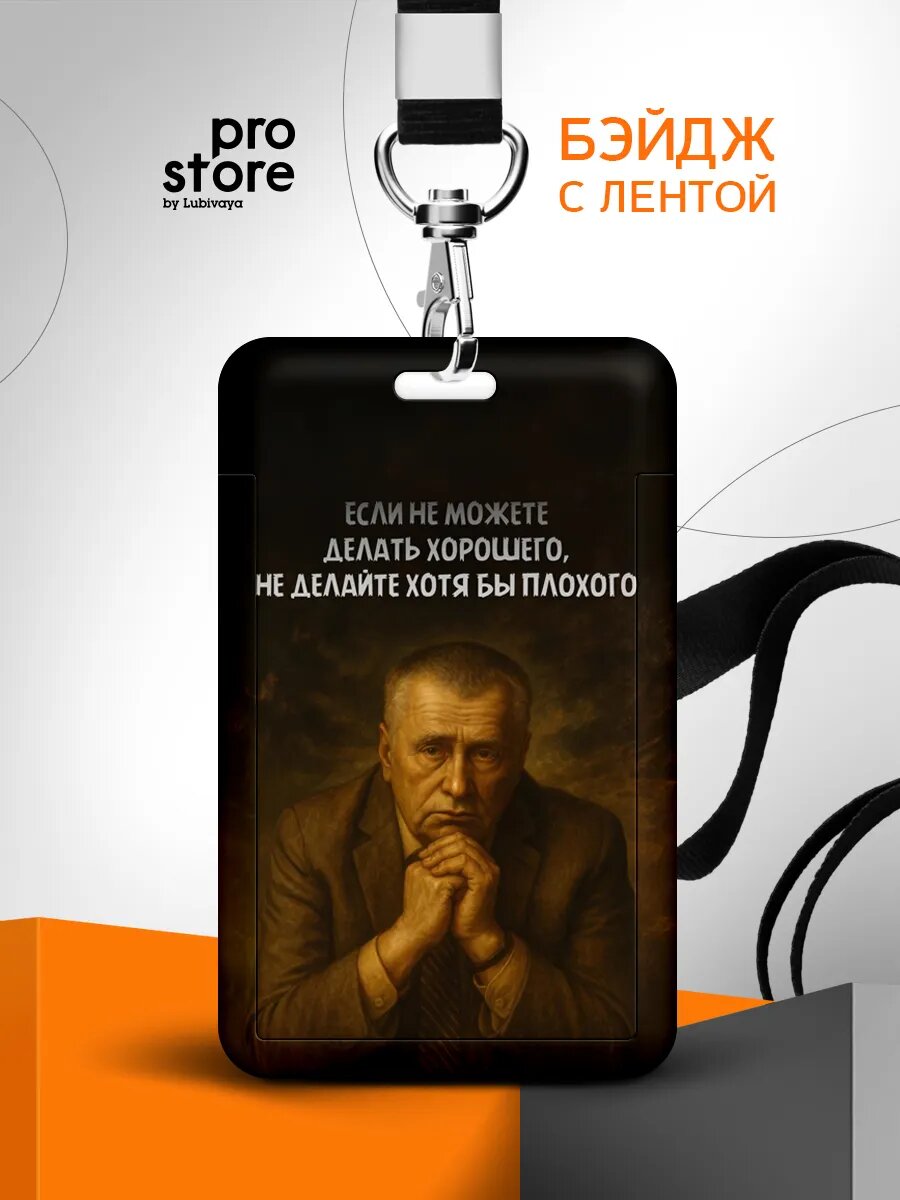 Бейдж для пропуска, с рисунком, чехол на пропуск, бейджик с принтом, пластик