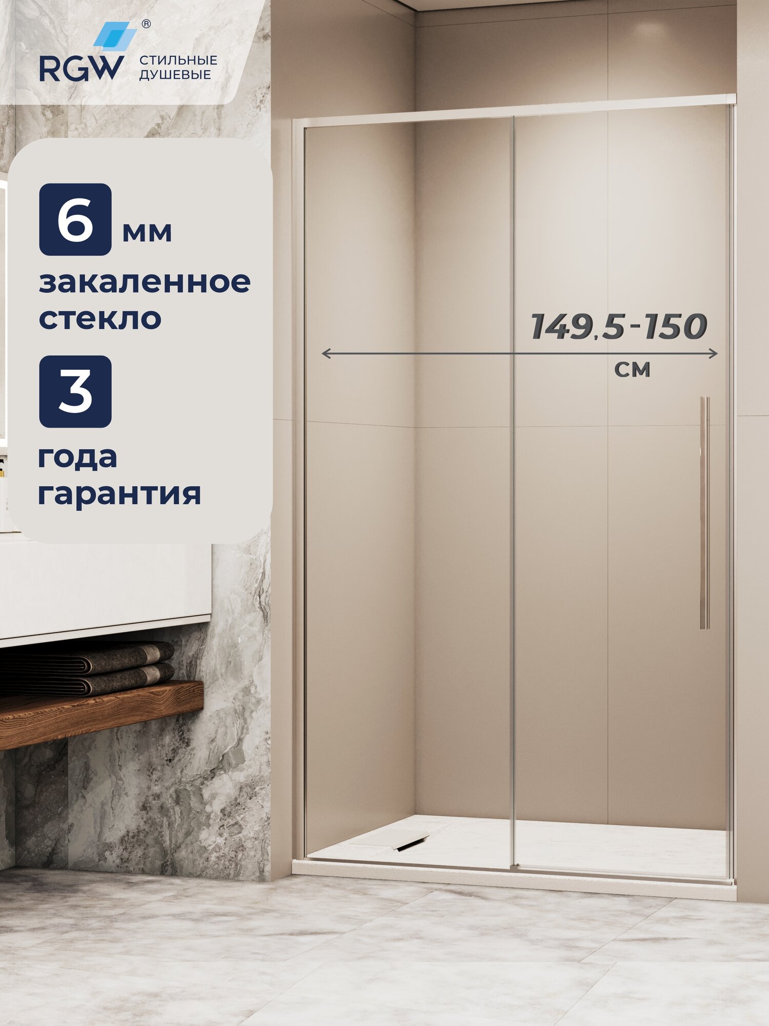 Душевая дверь 150x195 см RGW SV-12, профиль хром, прозрачное стекло 6 мм, 32321215-11