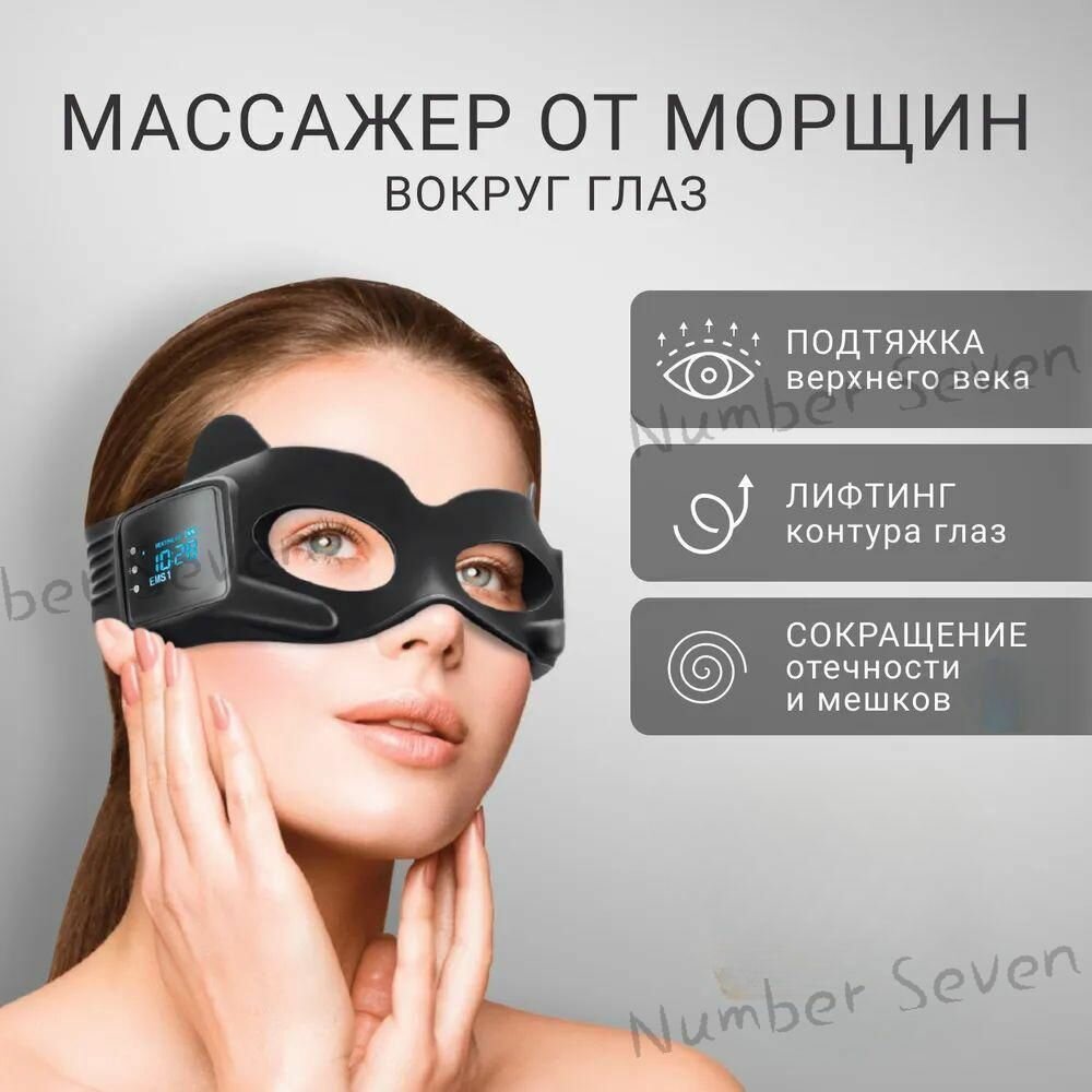 Массажер для лица и глаз электрический от морщин и отеков вокруг глаз