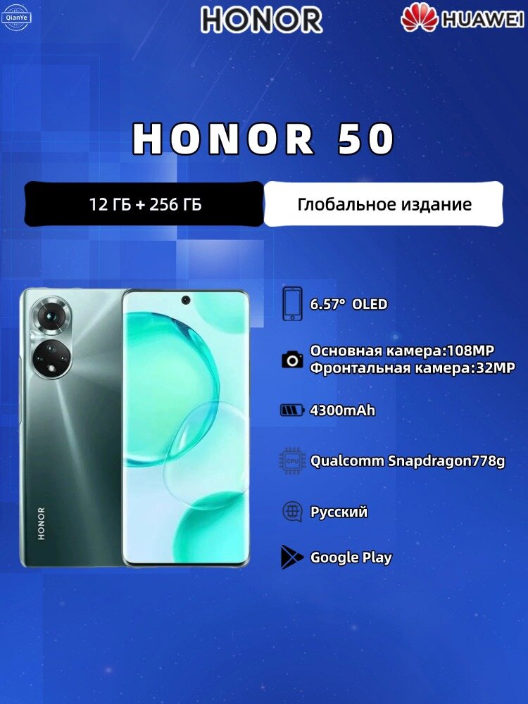 Смартфон HONOR 50(GLOBAL), 12/256 ГБ, 5G, NFC, Dual nano SIM, Не поддерживает OTA, зеленый