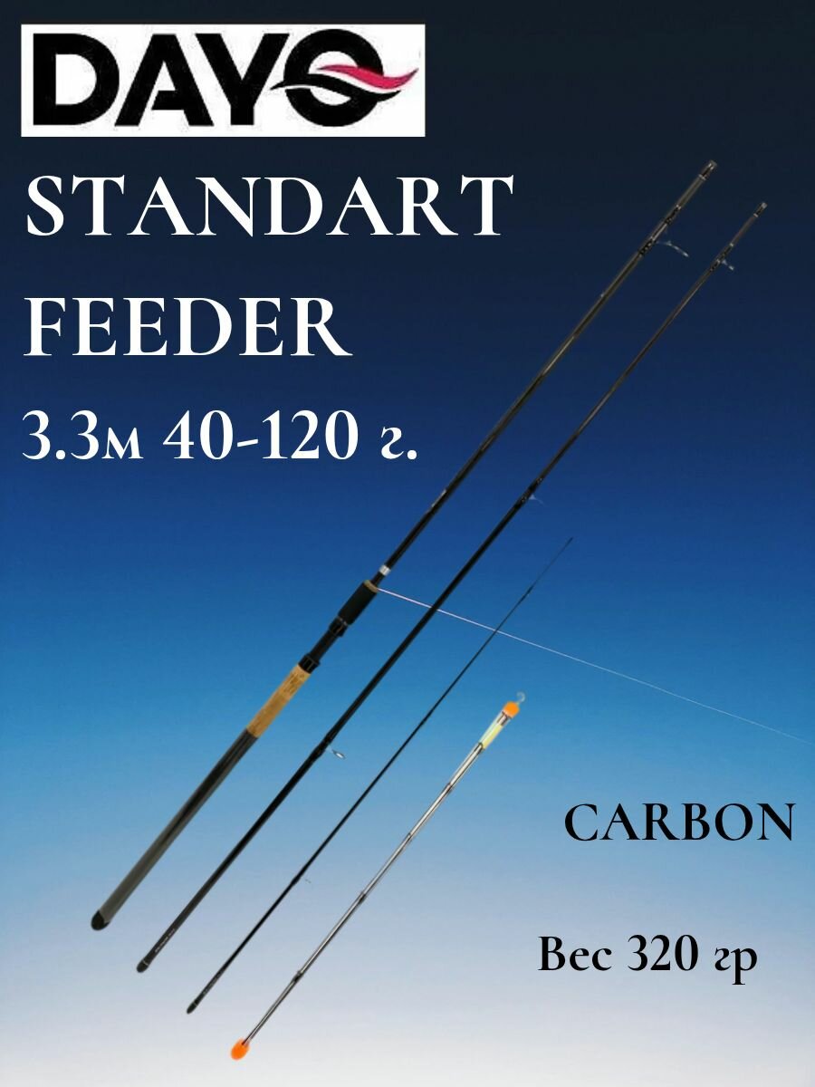 Удилище фидерное DAYO STANDART FEEDER 40-120гр 330см
