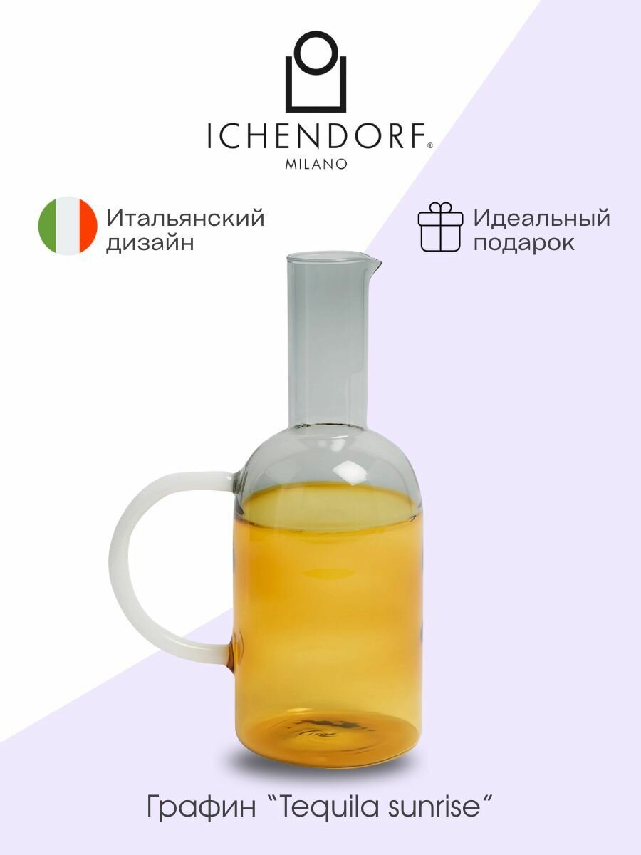 Графин Ichendorf (Италия), 1800 мл Tequila sunrise выдувное стекло, янтарный дымчатый