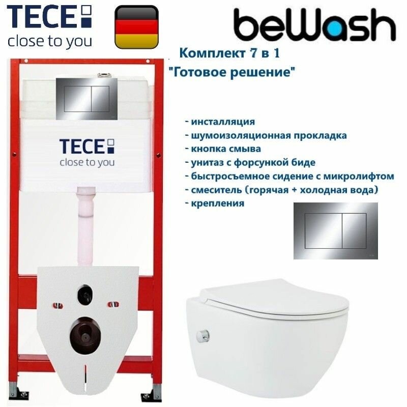 Комплект TECE + beWash Инсталляция для подвесного унитаза TECE + Bogen Унитаз подвесной безободковый с форсункой биде со встроенным смесителем гор+хол воды, с быстросъёмным сиденьем микролифт
