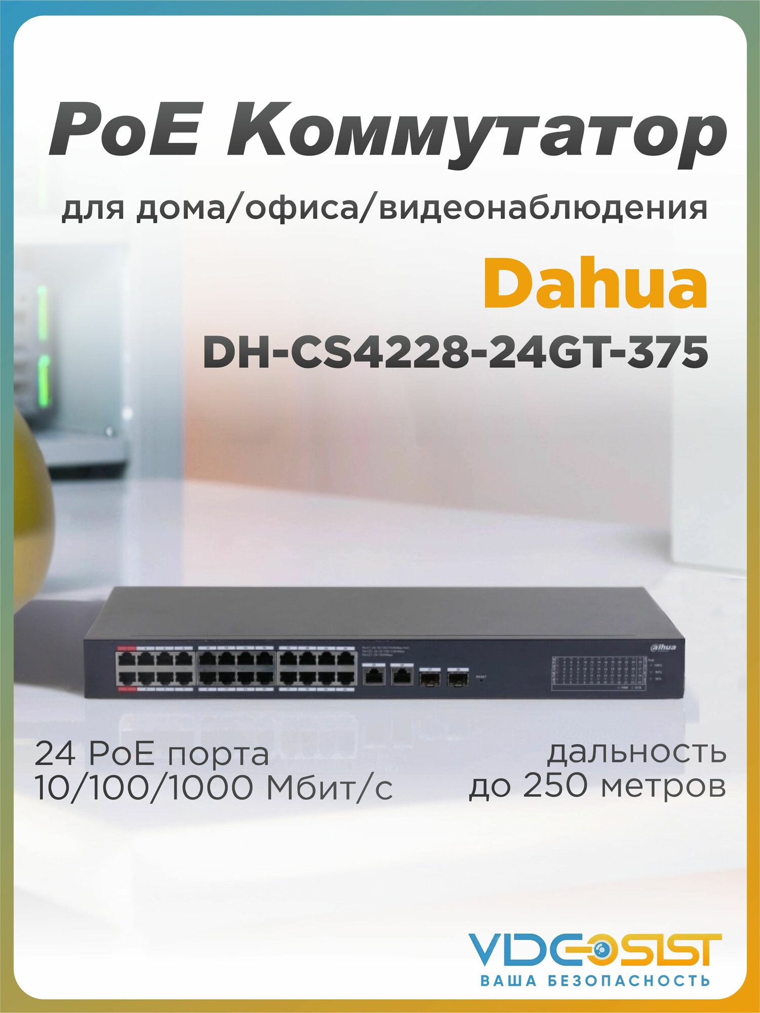 24-портовый коммутатор (свитч) Dahua DH-CS4228-24GT-375 с облачным управлением и поддержкой PoE